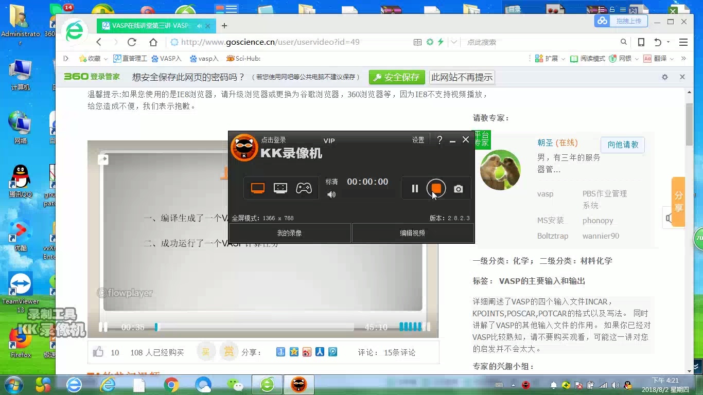 科英系列课程-VASP视频教学_哔哩哔哩_bilibili