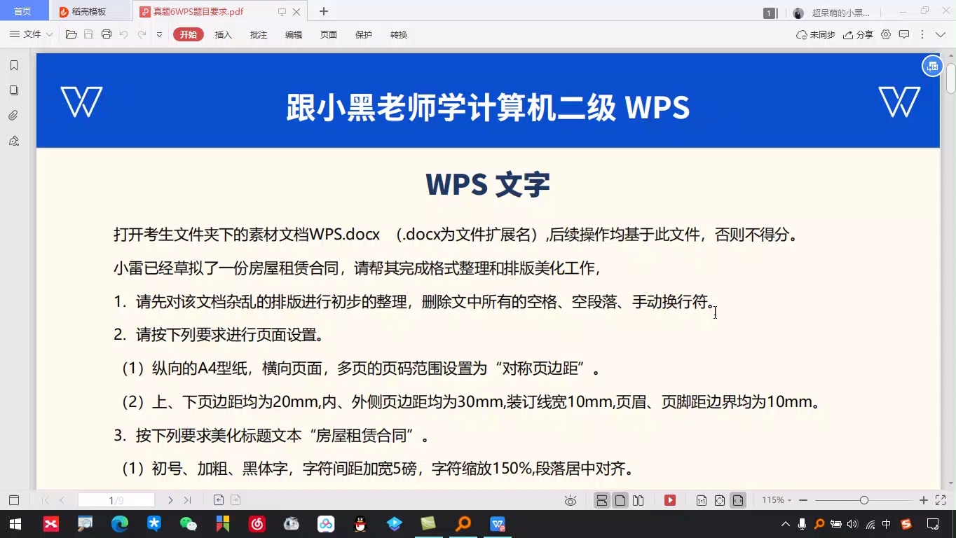 【WPS】计算机二级WPS通关班_哔哩哔哩_bilibili
