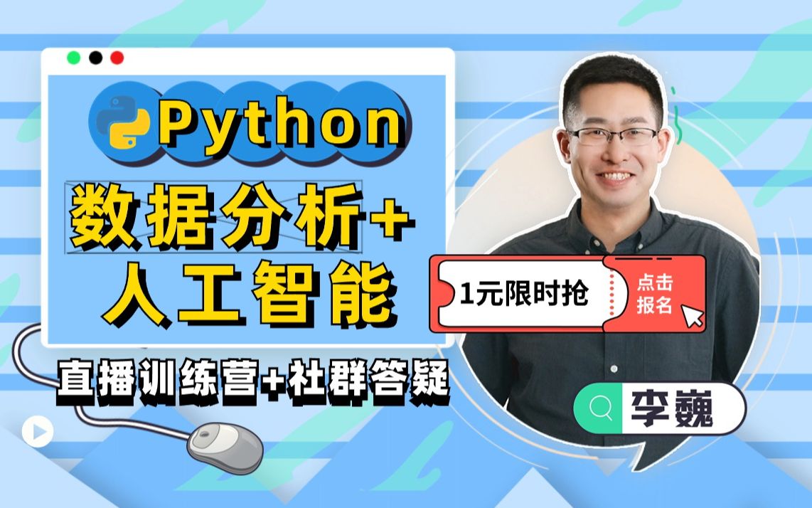 3天Python数据分析+人工智能（训练营）_哔哩哔哩_bilibili