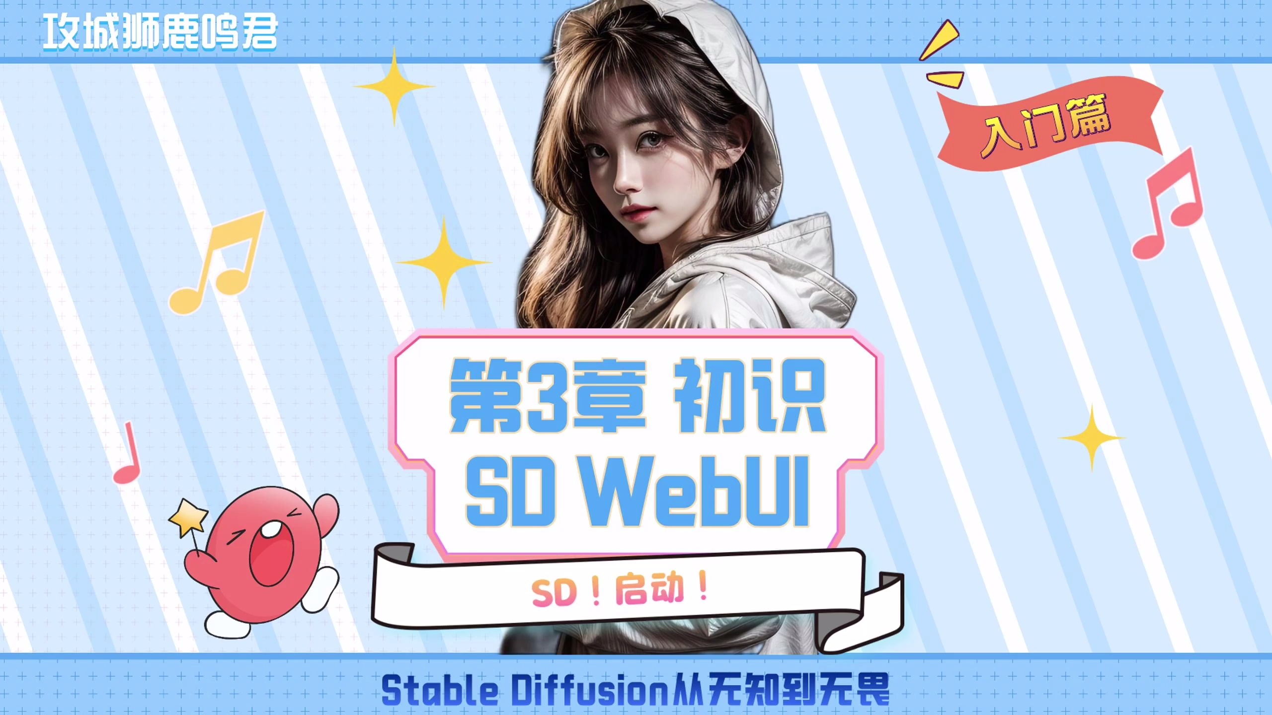 SD WebUI 入门与进阶_哔哩哔哩_bilibili