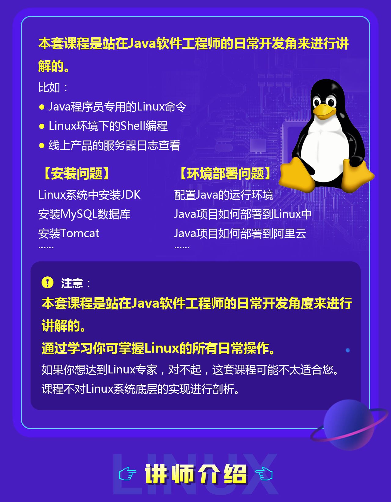 Java程序员Linux实战带练_哔哩哔哩_bilibili