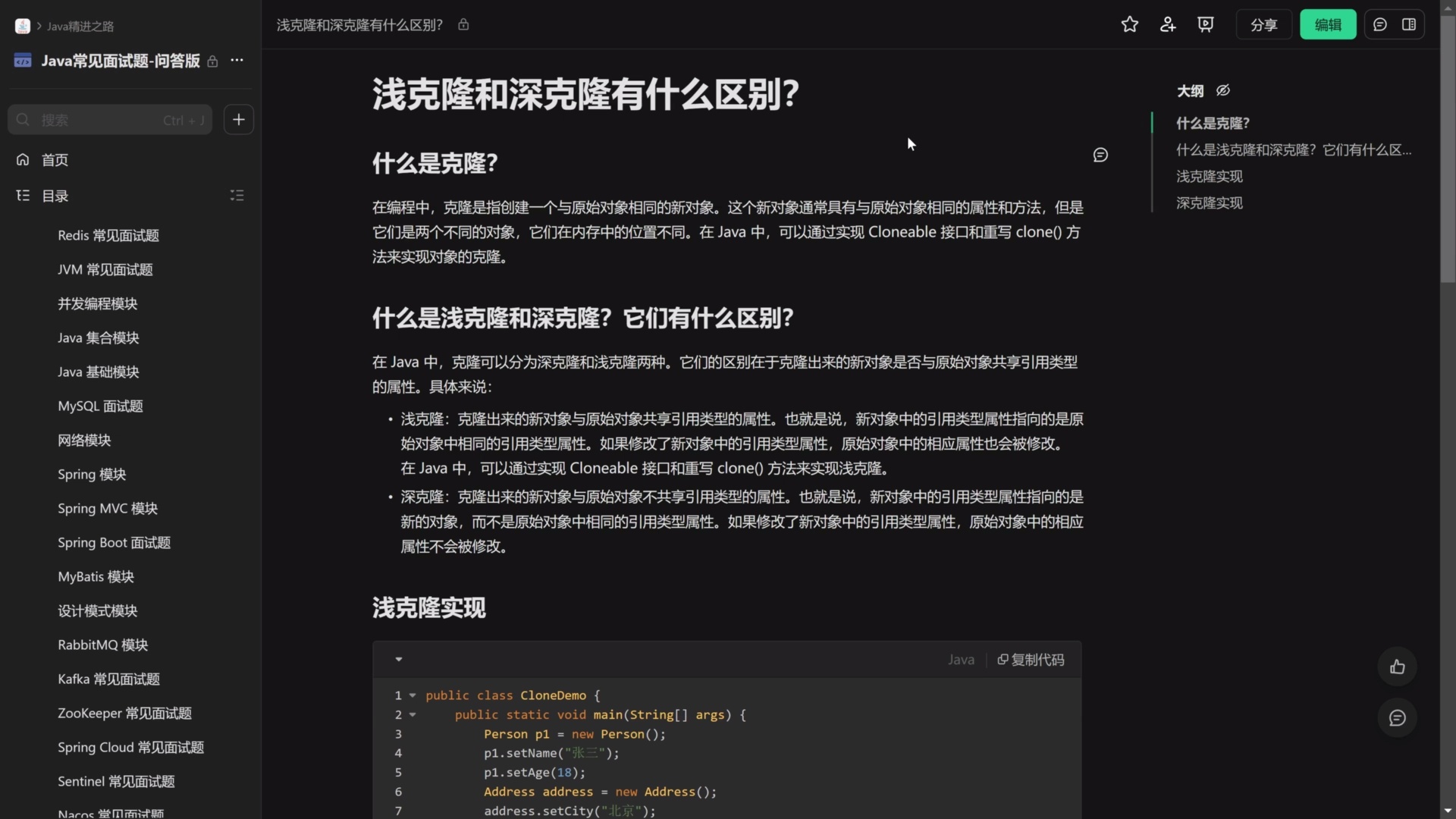 Java必刷面试题_哔哩哔哩_bilibili