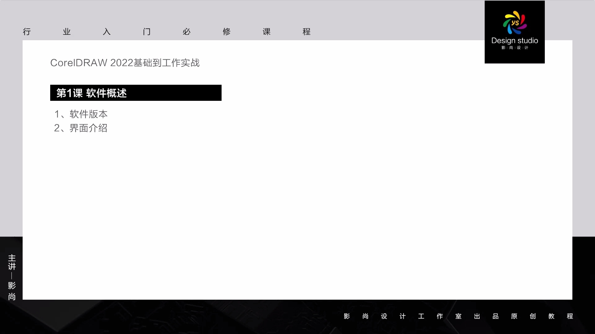 CDR2022零基础到精通自学宝典 视频教程_哔哩哔哩_bilibili