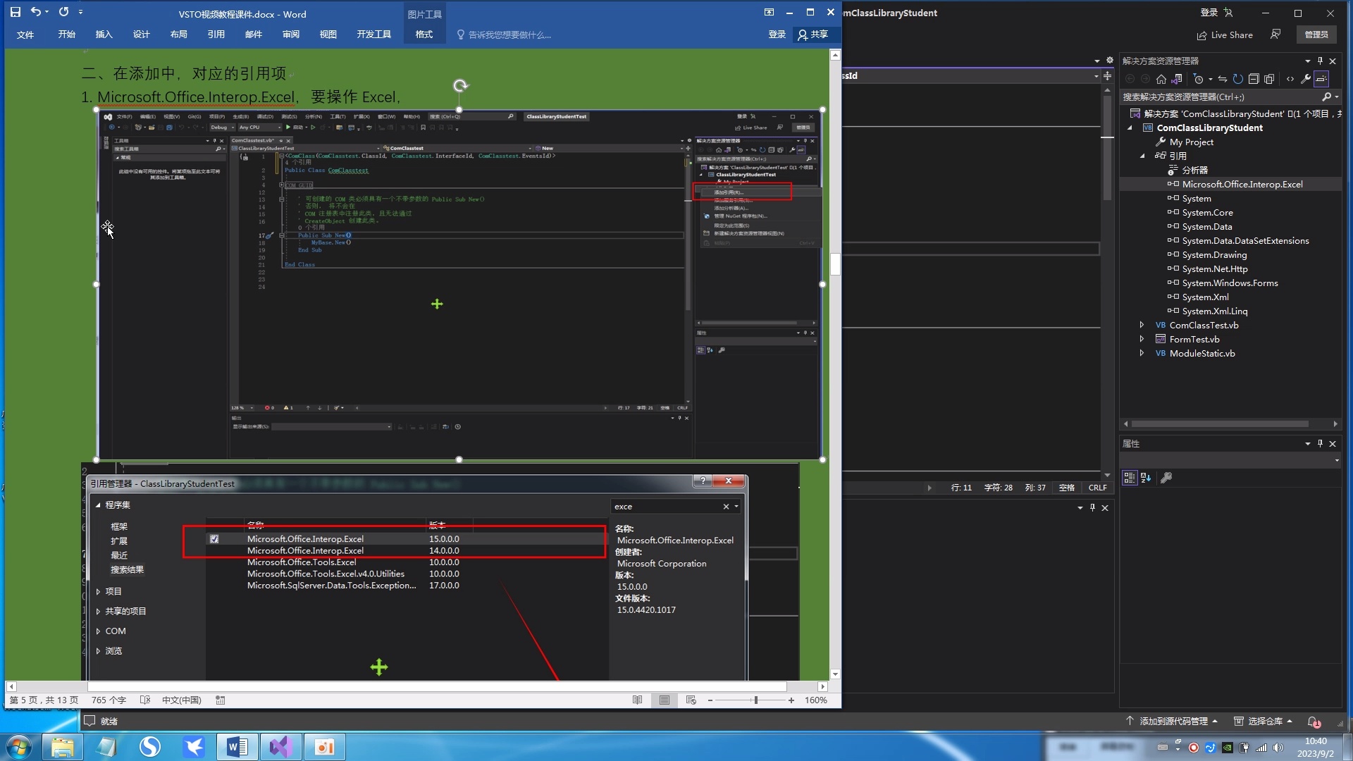 VBA与VSTO混合开发视频教程_哔哩哔哩_bilibili