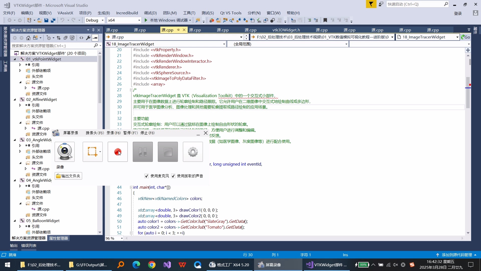 基于Qt+VTK的CAE软件后处理数据可视化教程_哔哩哔哩_bilibili