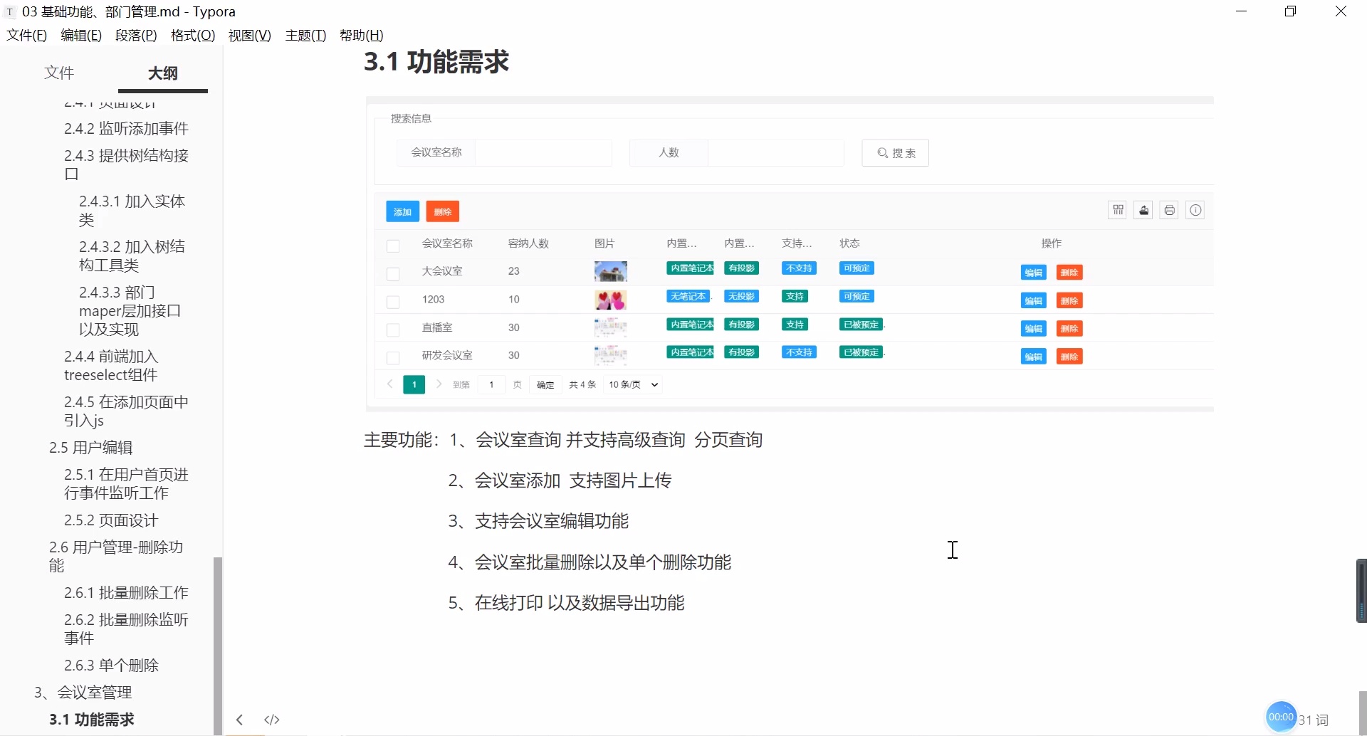 SSM项目实战-会议室预定系统_哔哩哔哩_bilibili