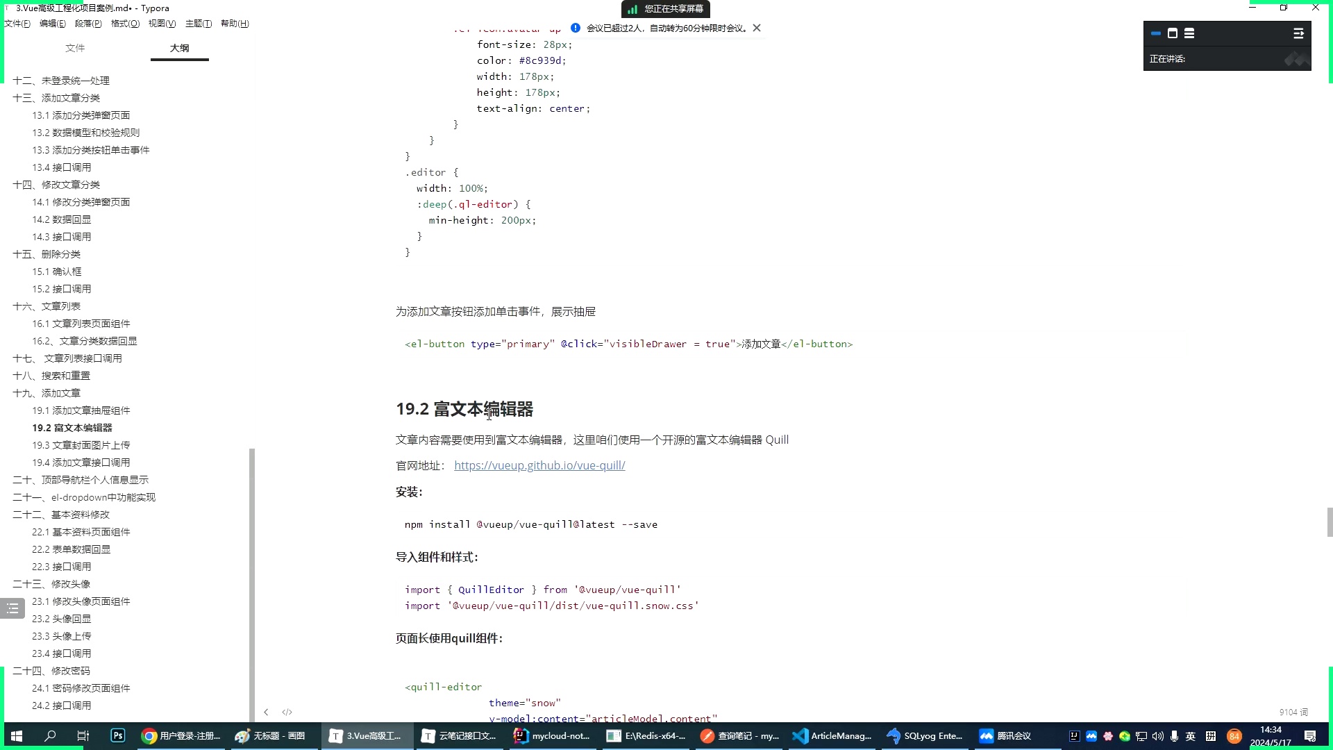SpringBoot3+Vue3云笔项目实战课程_哔哩哔哩_bilibili