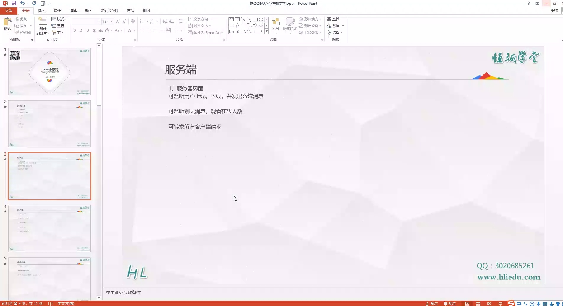 Java网络聊天室Swing项目实战Socket_哔哩哔哩_bilibili