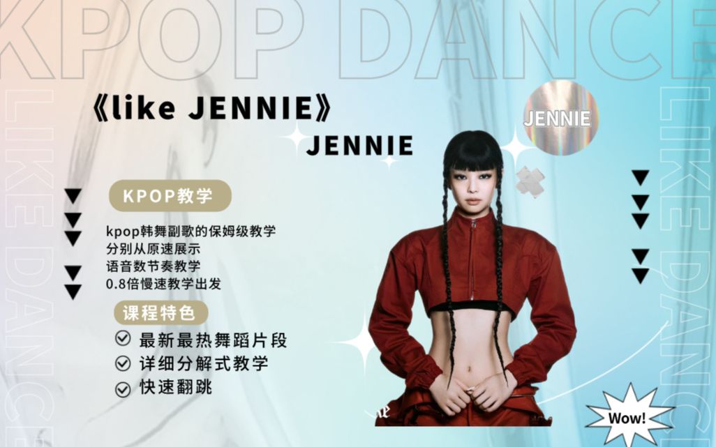 JENNIE新曲likeJENNIE全曲舞蹈教学_哔哩哔哩_bilibili