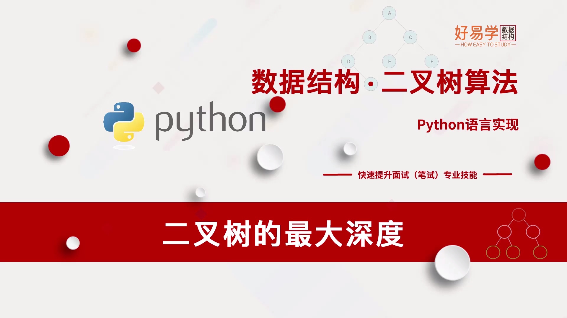 Python数据结构LeetCode笔试面试算法_哔哩哔哩_bilibili