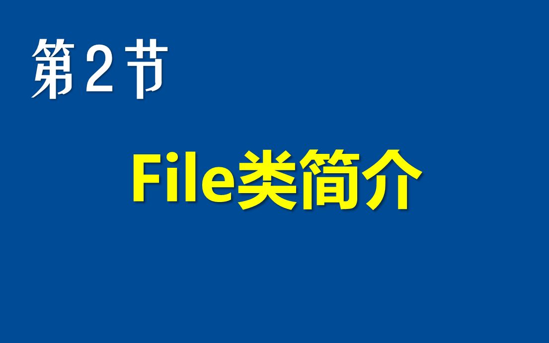 08Java文件与IO流_哔哩哔哩_bilibili