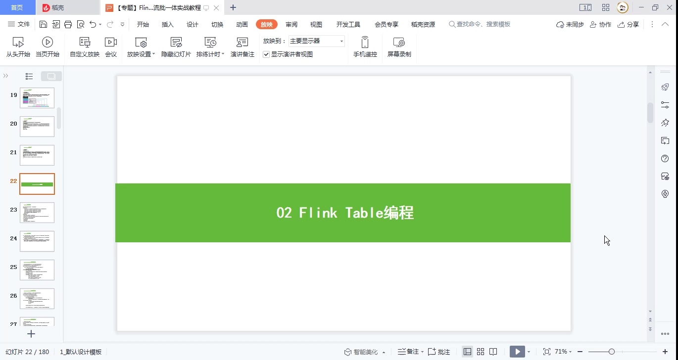 【项目实战】FlinkSQL大数据项目实战_哔哩哔哩_bilibili