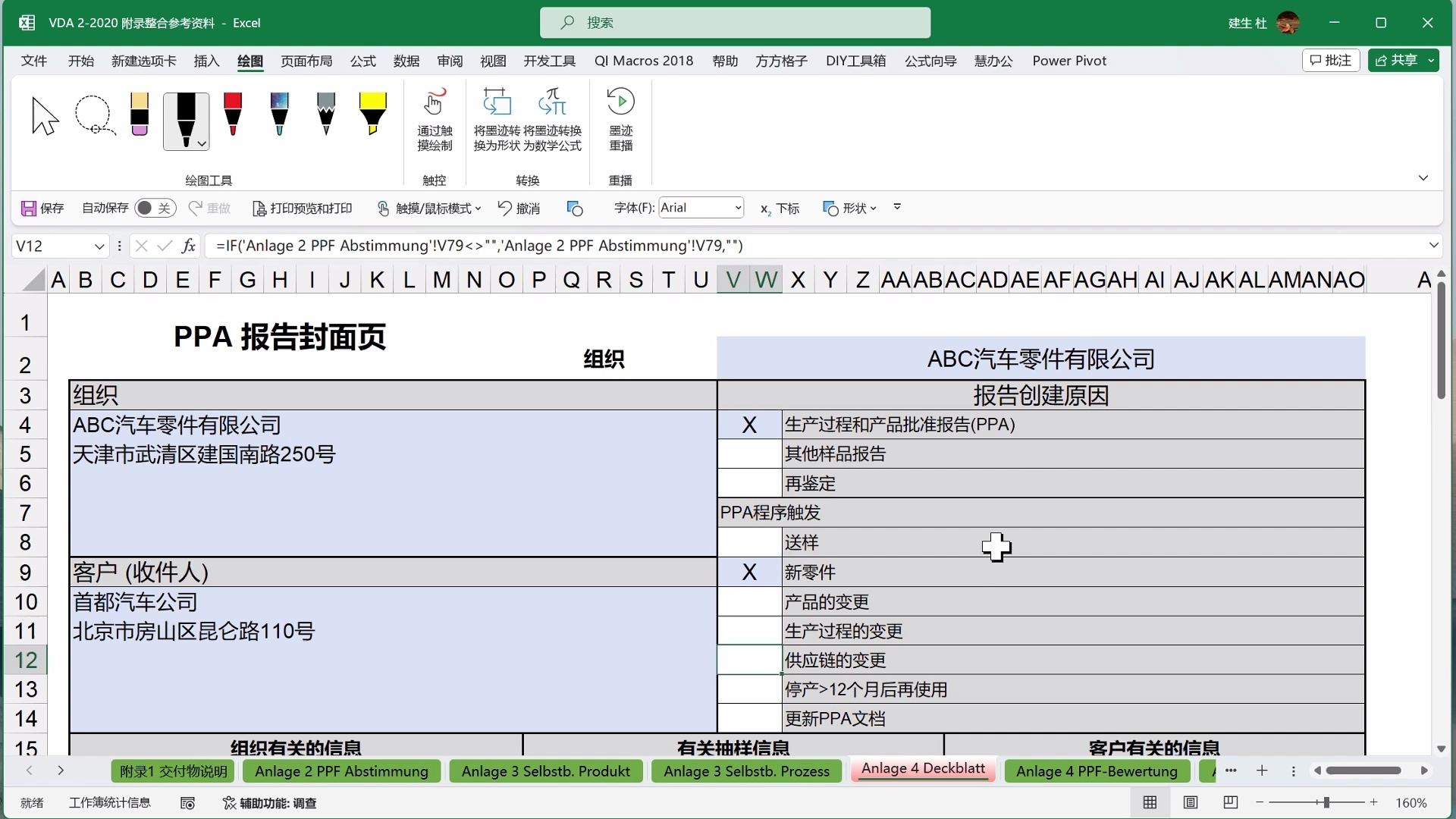 VDA 2 生产过程和产品批准(PPA)_哔哩哔哩_bilibili