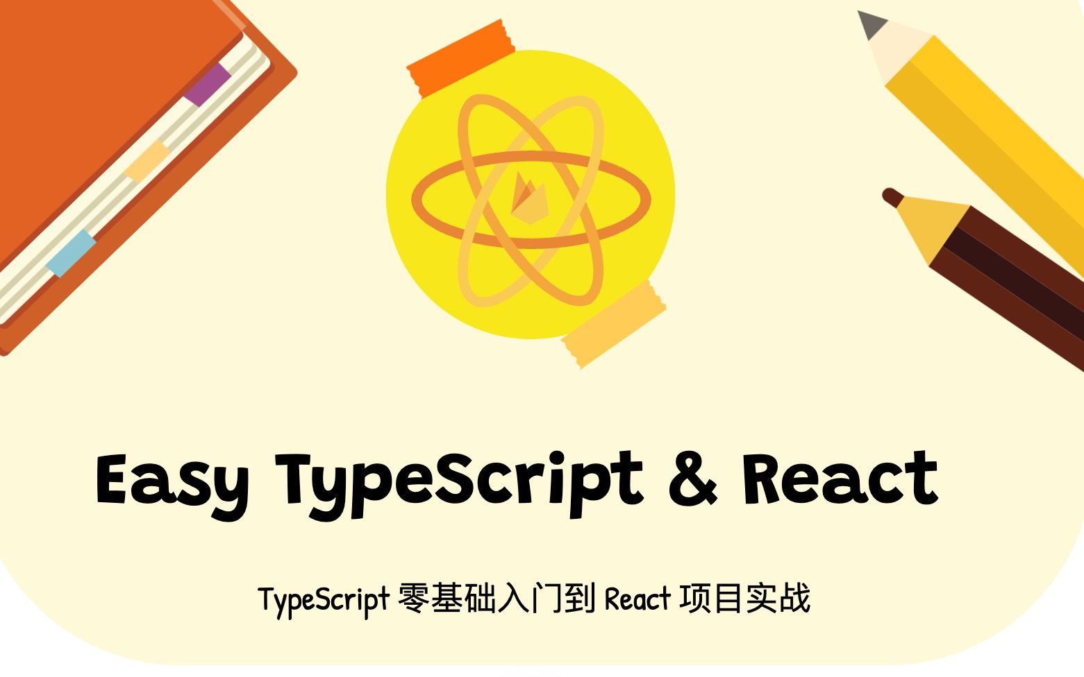 TypeScript+React项目实战_哔哩哔哩_bilibili