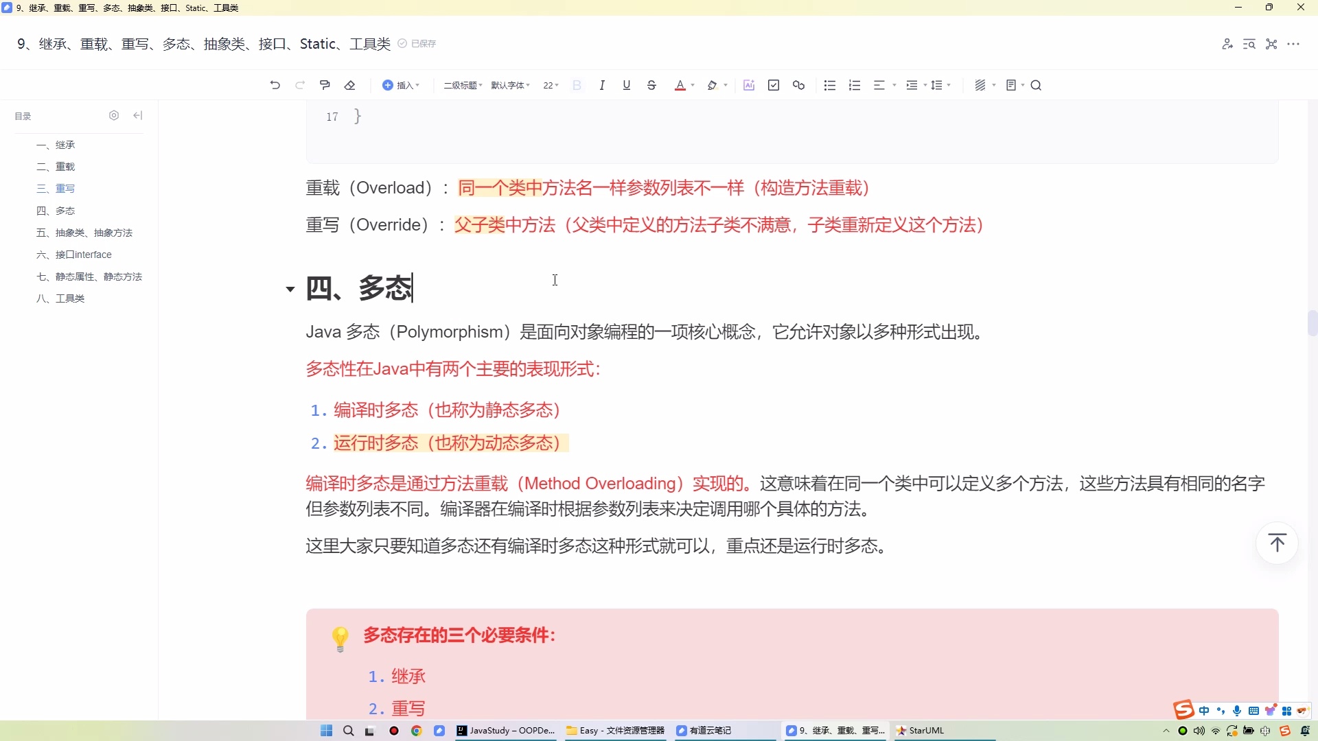 EasyJava系列: JavaSE_哔哩哔哩_bilibili