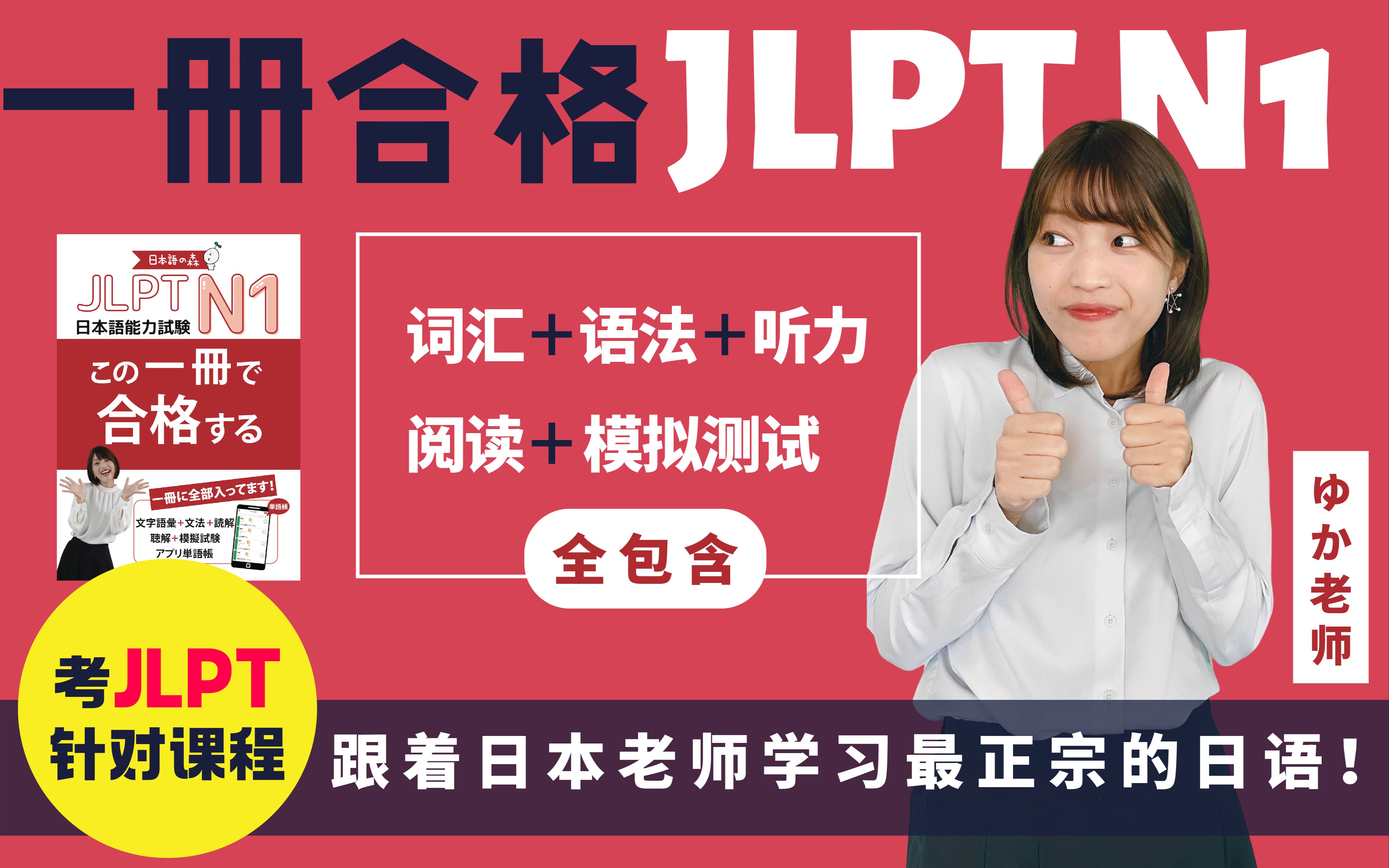 日语之森48天N1课程班_哔哩哔哩_bilibili