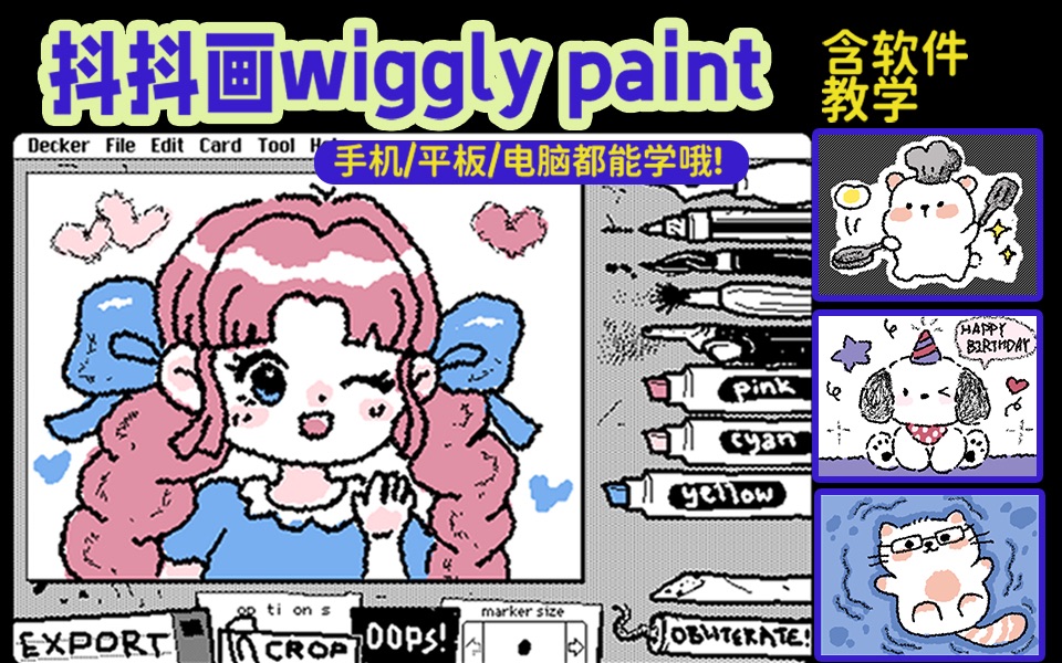 抖抖画wiggly paint零基础简笔画教程_哔哩哔哩_bilibili