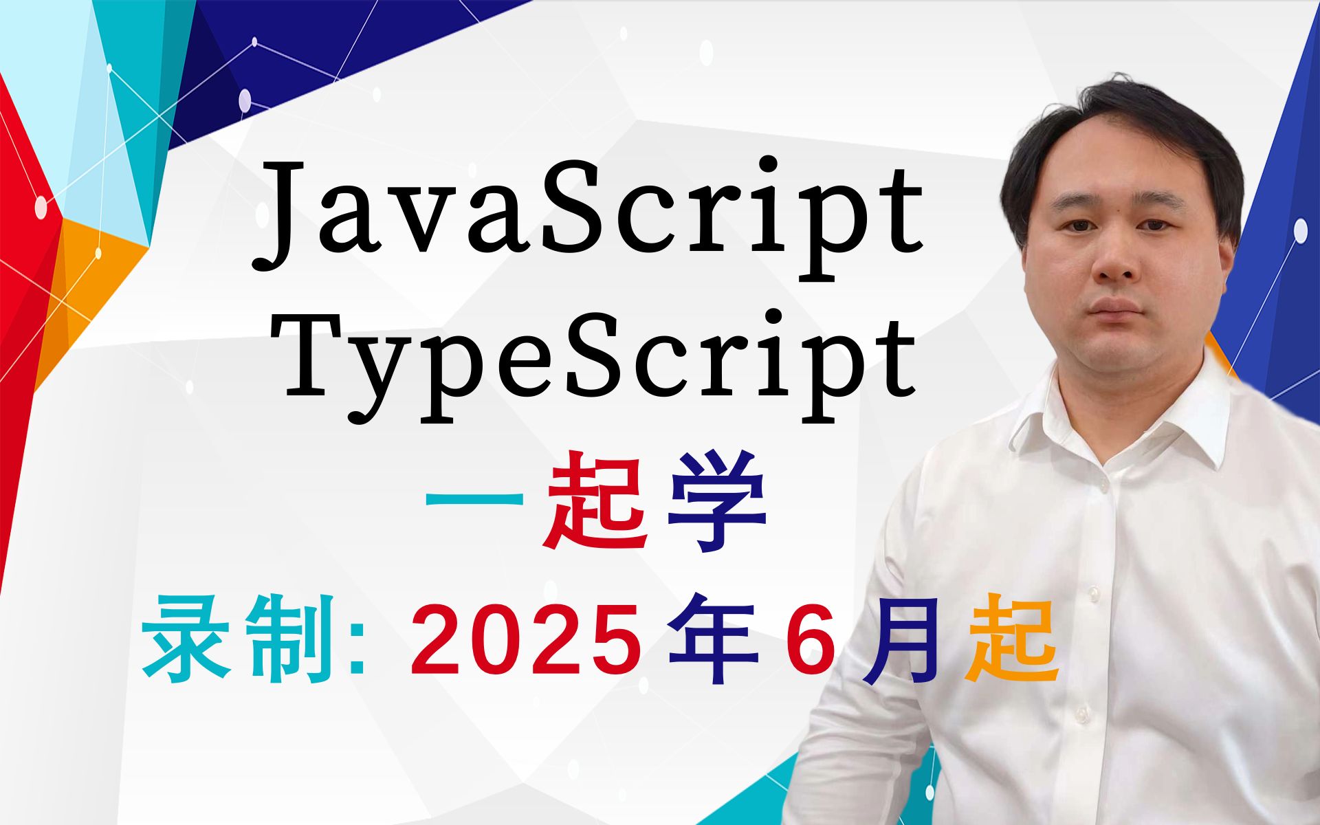 JavaScript和TypeScript一起学_哔哩哔哩_bilibili