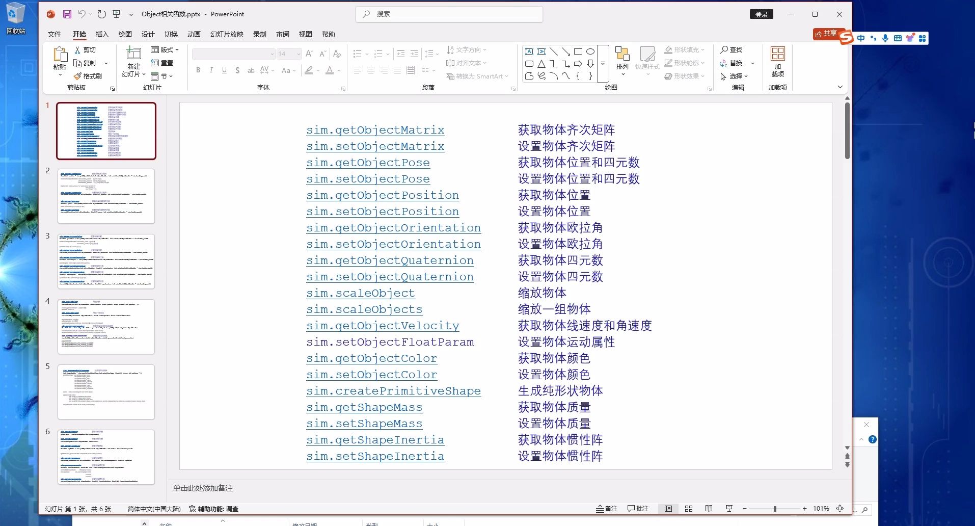 从零开始学习Vrep机器人联合仿真开发[天意岸]_哔哩哔哩_bilibili