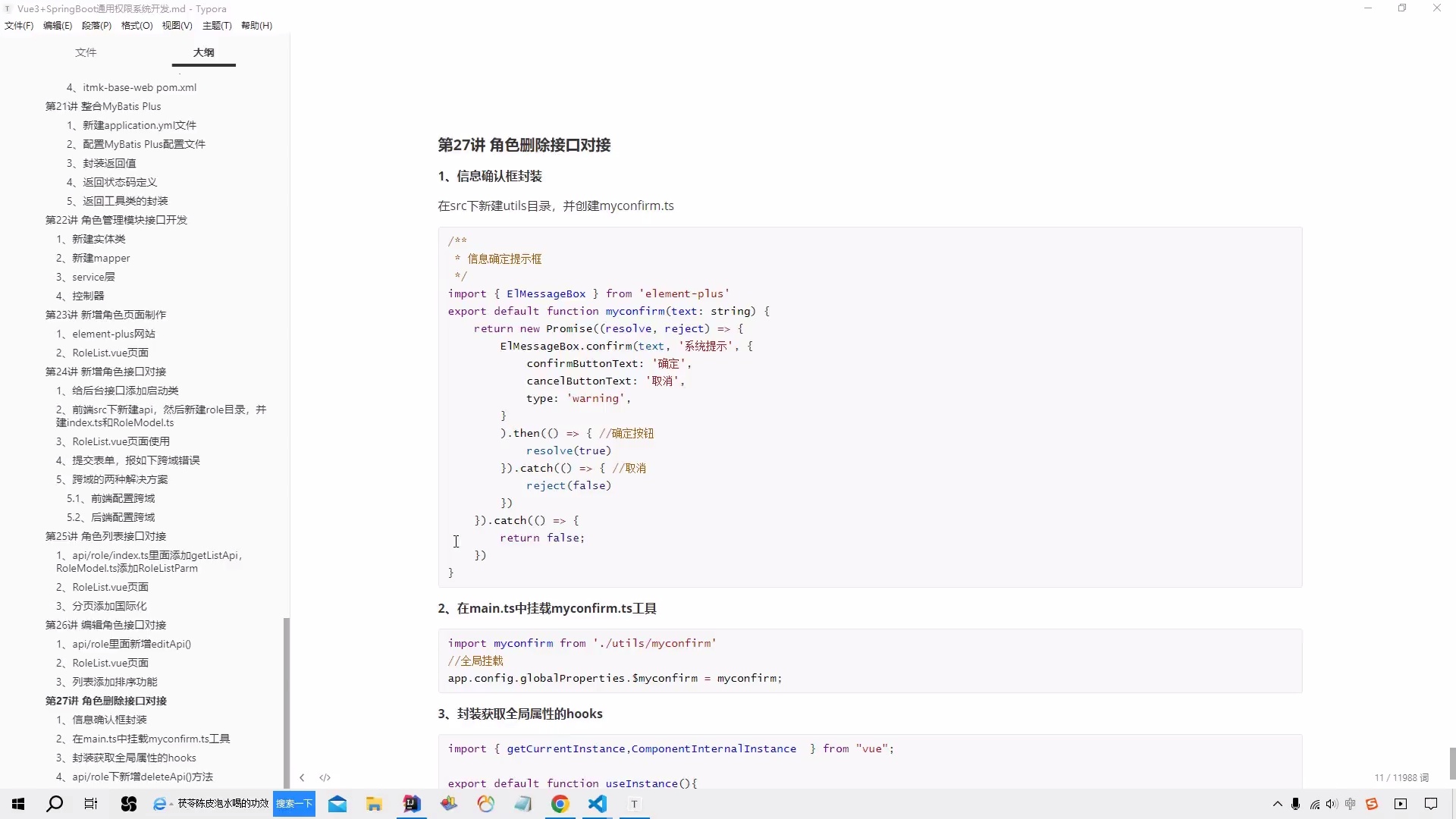 Vue3+SpringBoot项目实战权限系统_哔哩哔哩_bilibili