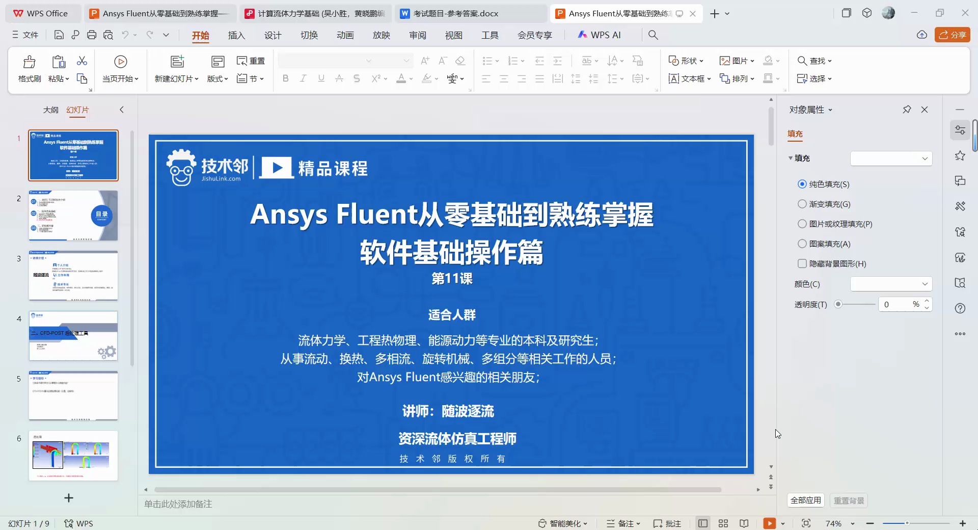 Ansys Fluent从零基础到熟练掌握_哔哩哔哩_bilibili