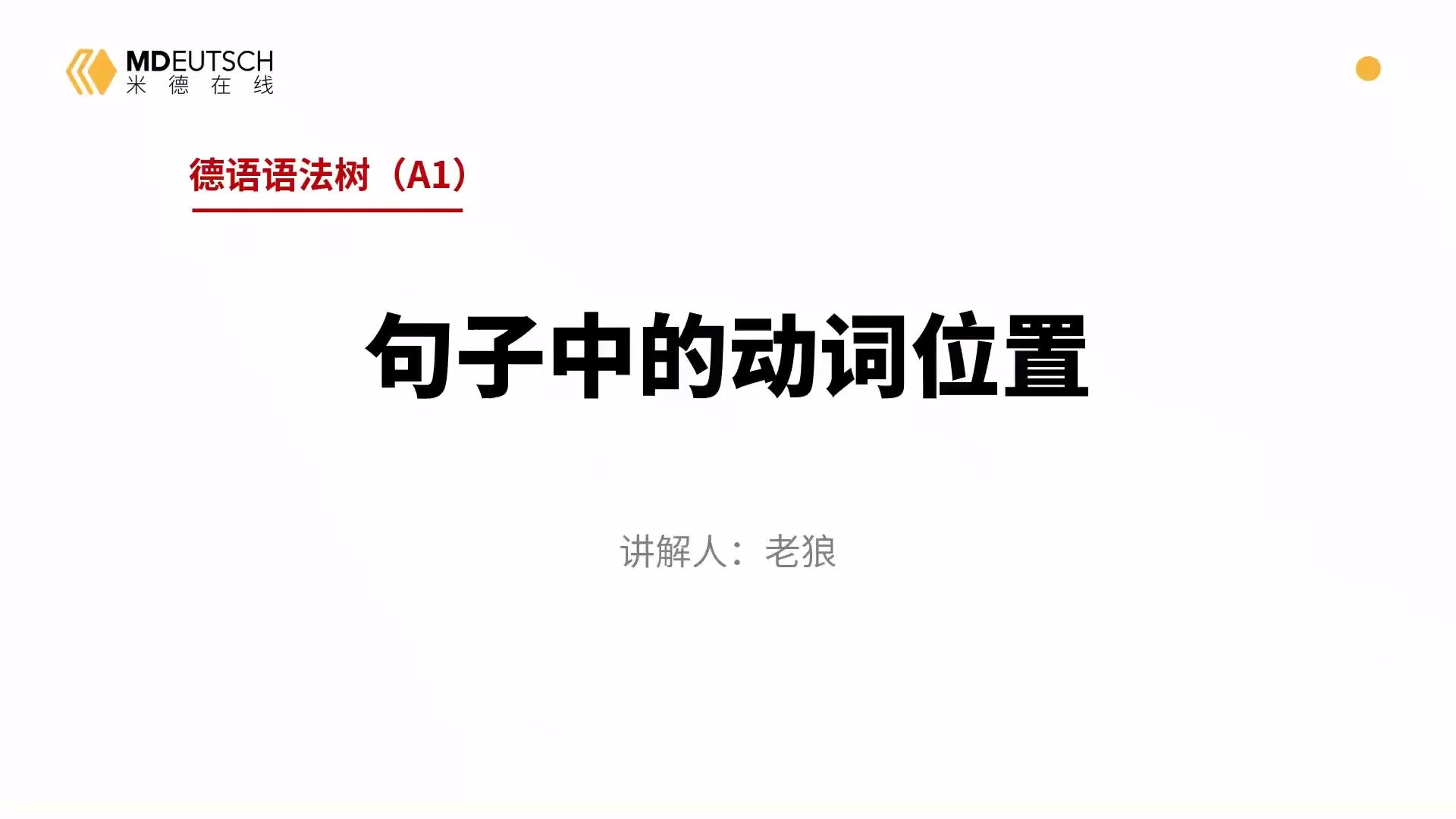 德语【A1~B2级别】全语法点精讲_哔哩哔哩_bilibili