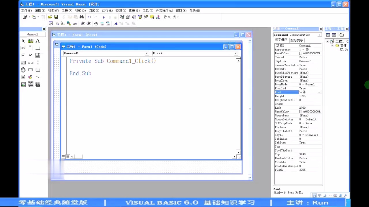 王波老师VB6.0程序设计基础课程_哔哩哔哩_bilibili