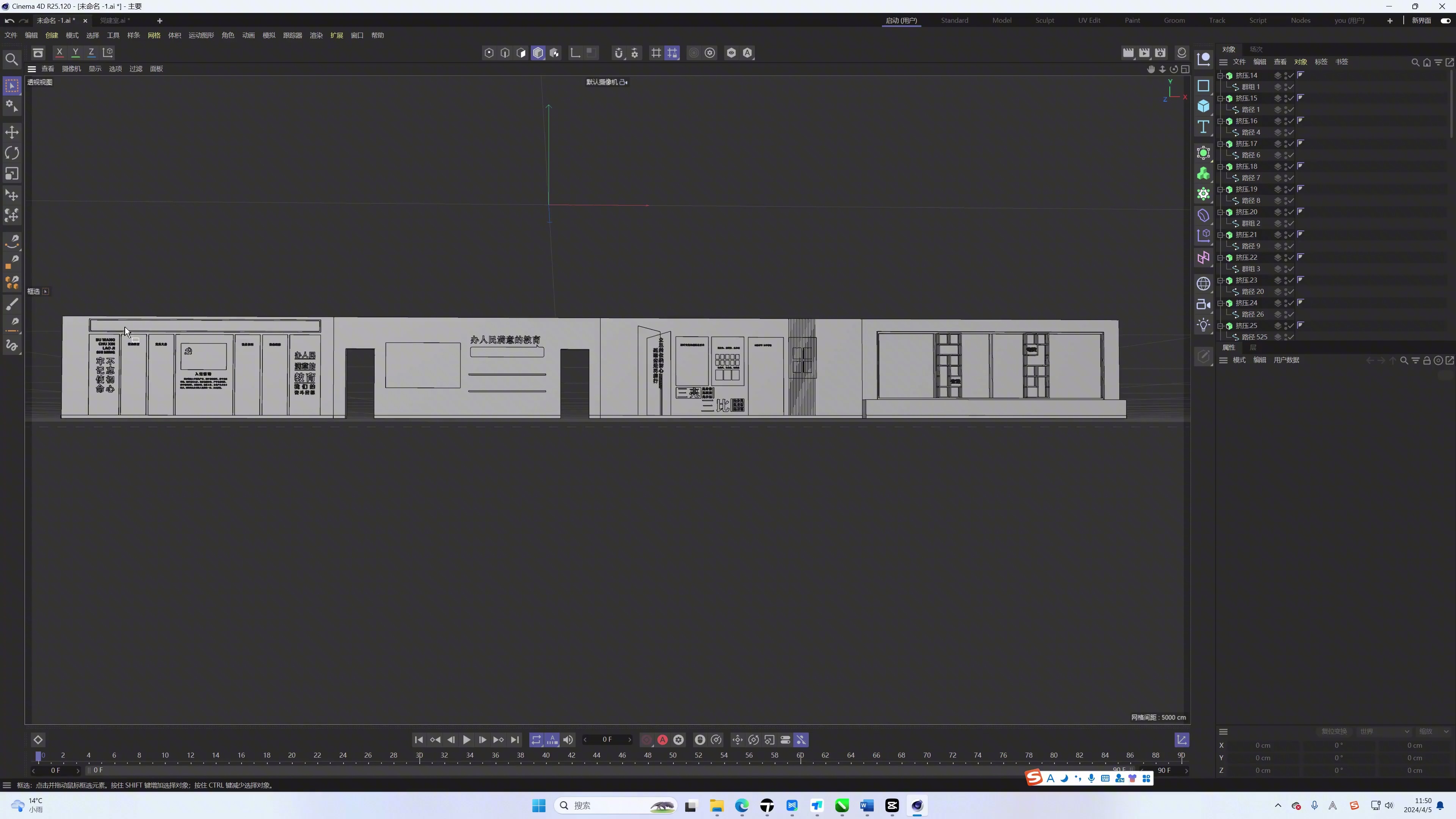 零基础C4D+D5展厅文化墙广告传媒 舞美 建模_哔哩哔哩_bilibili