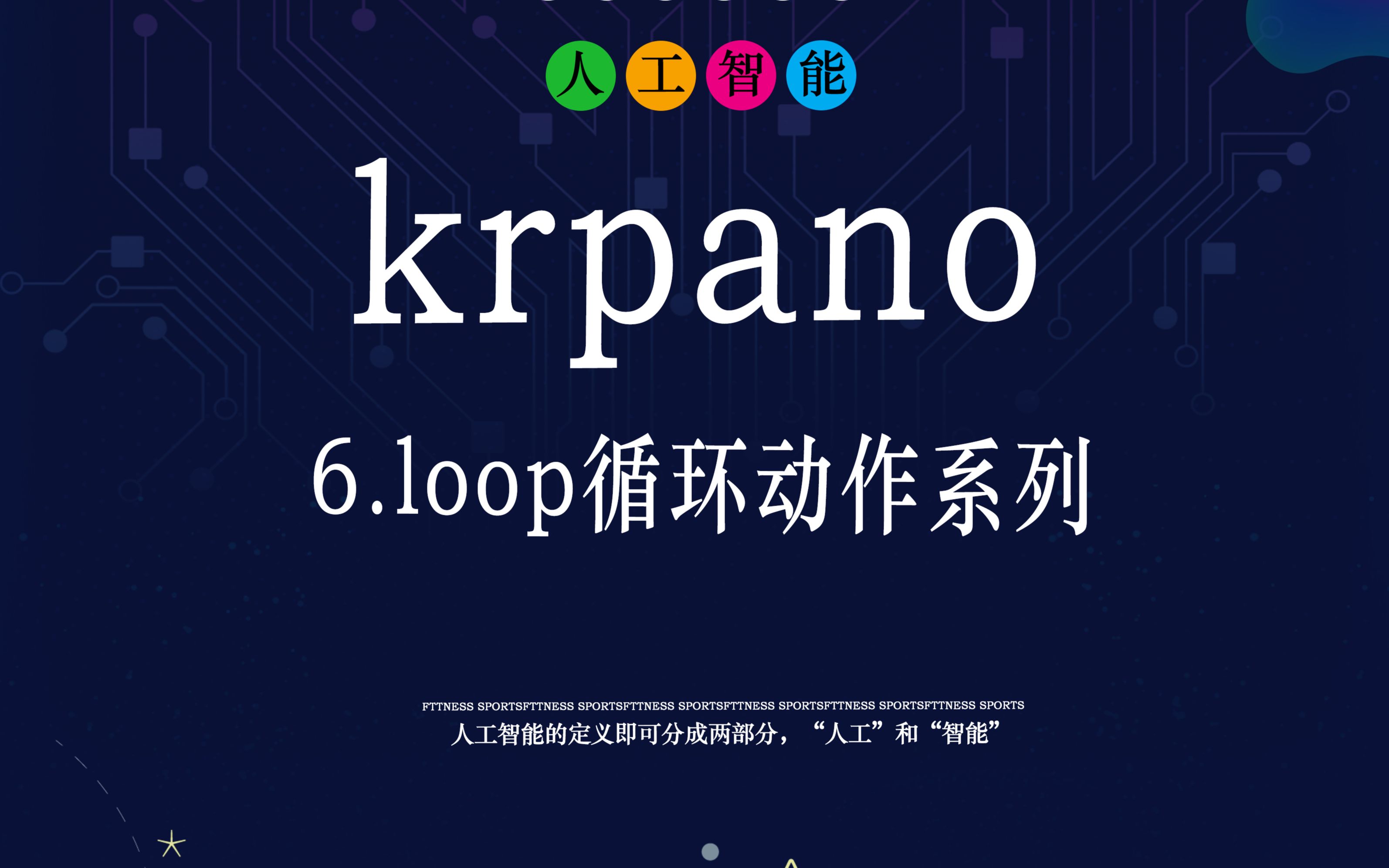 krpano进阶教程_哔哩哔哩_bilibili
