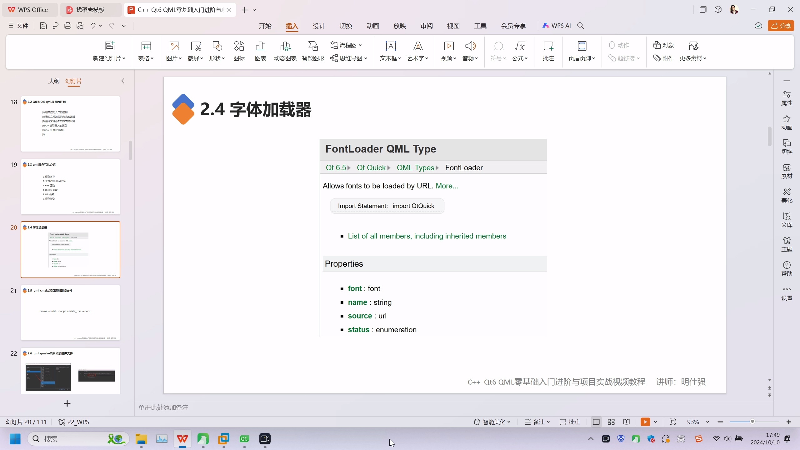 QtQuick/QML入门进阶与项目实战视频教程_哔哩哔哩_bilibili