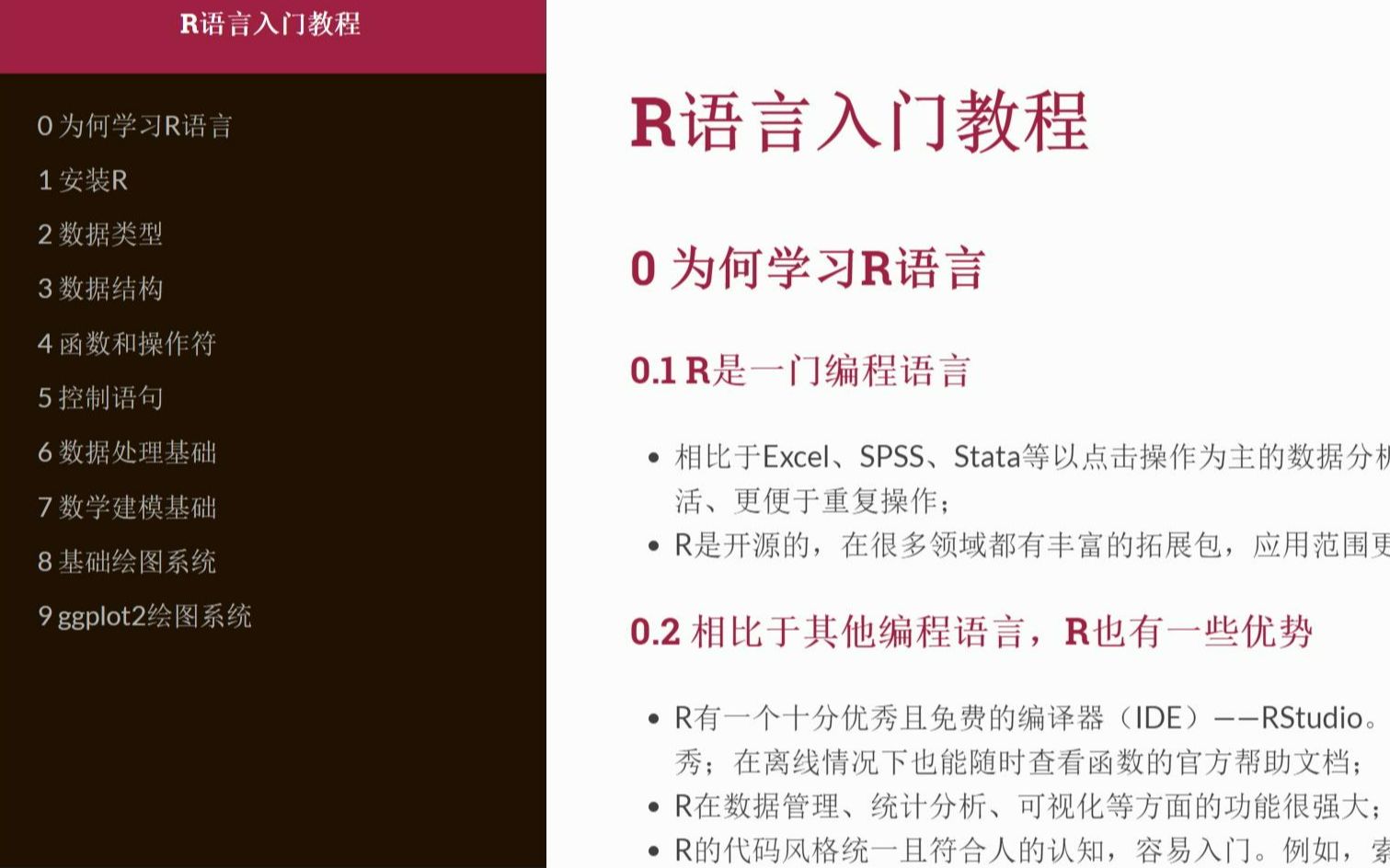 R语言入门教程哔哩哔哩bilibili