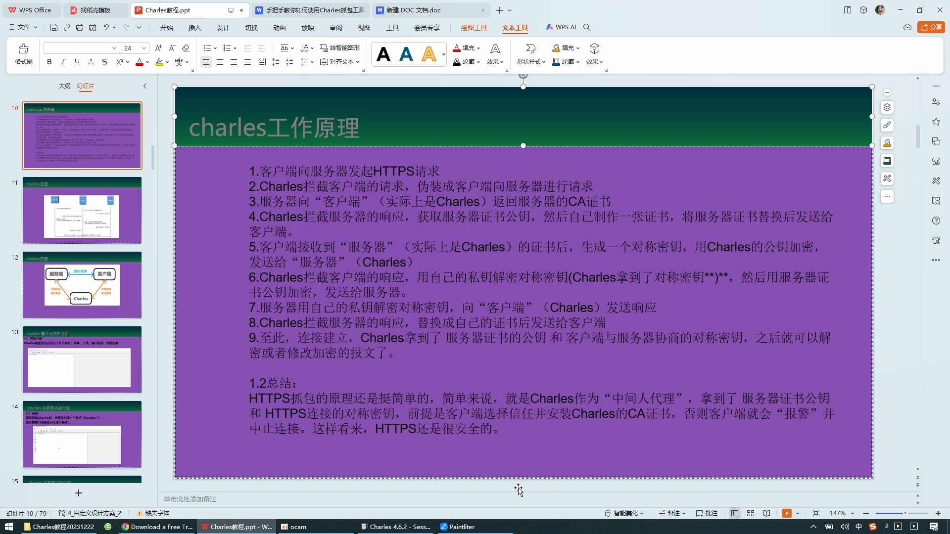 Charles和Fiddler抓包神器教程_哔哩哔哩_bilibili