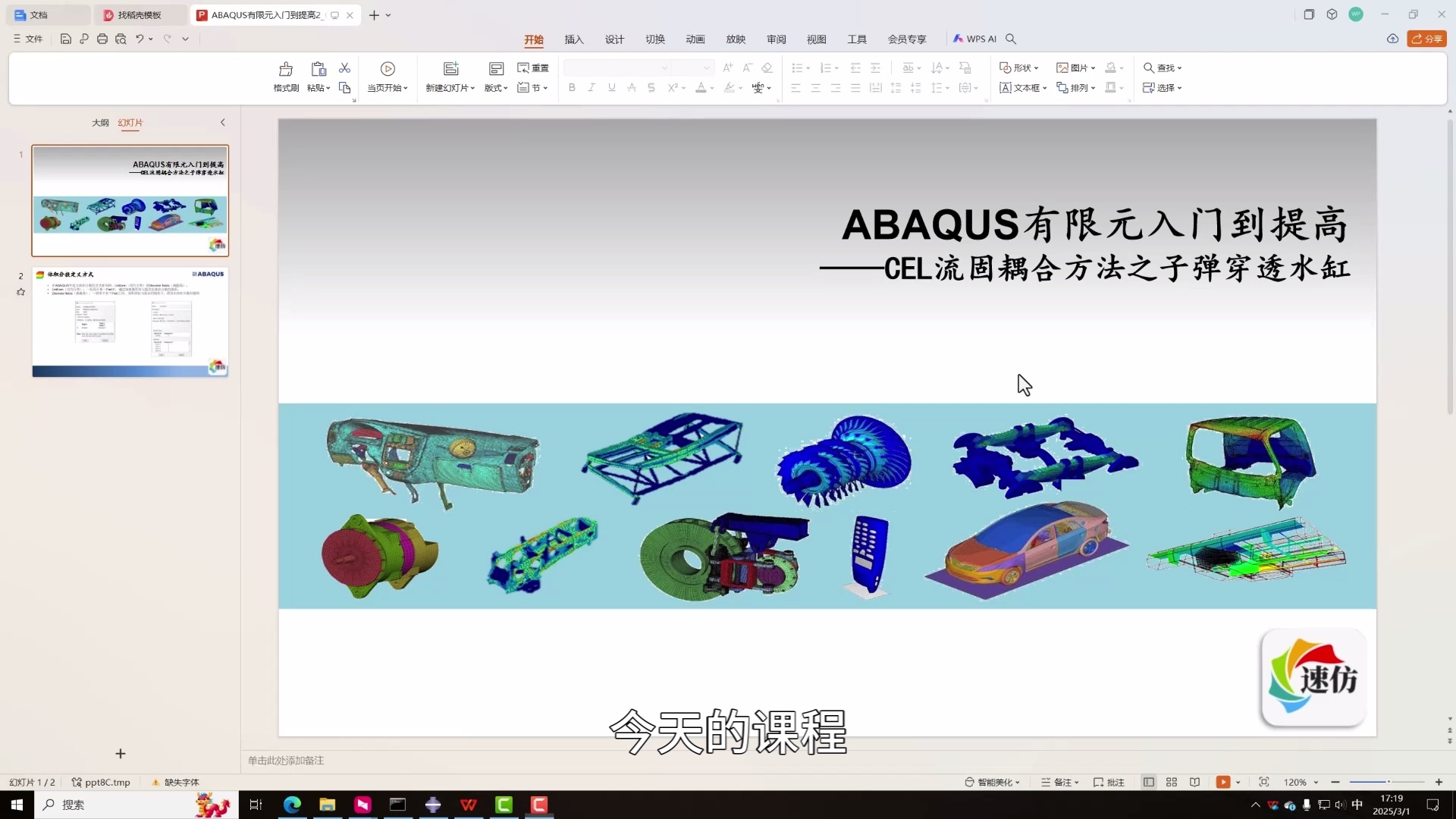 ABAQUS有限元入门到提高2_哔哩哔哩_bilibili