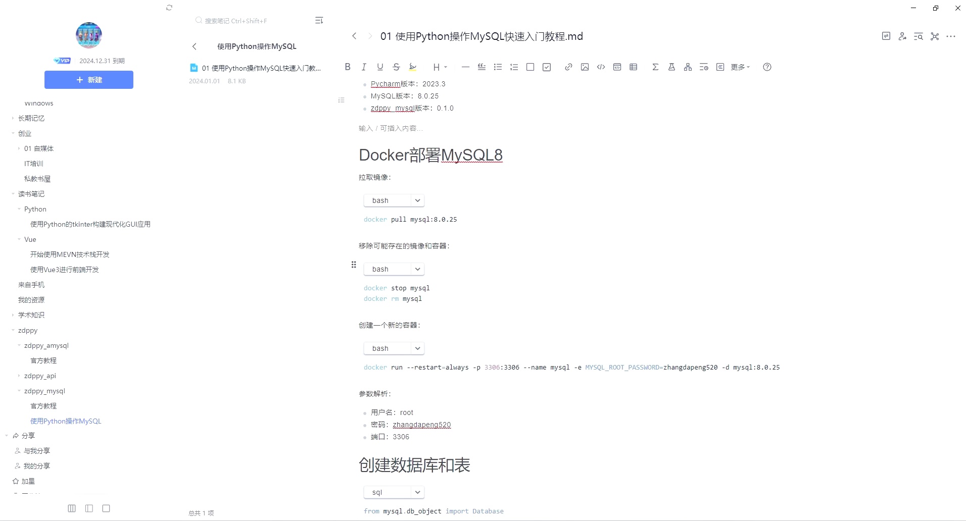 使用Python操作MySQL快速入门教程_哔哩哔哩_bilibili