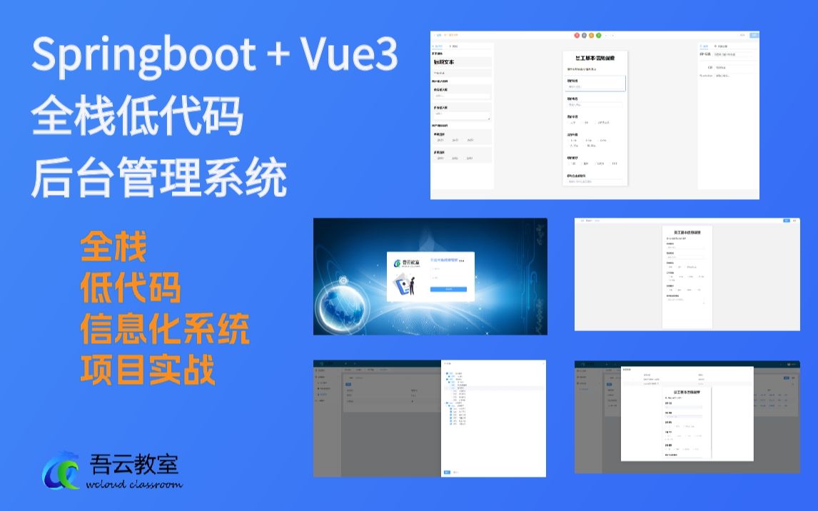 springboot+vue3开发全栈低代码项目_哔哩哔哩_bilibili