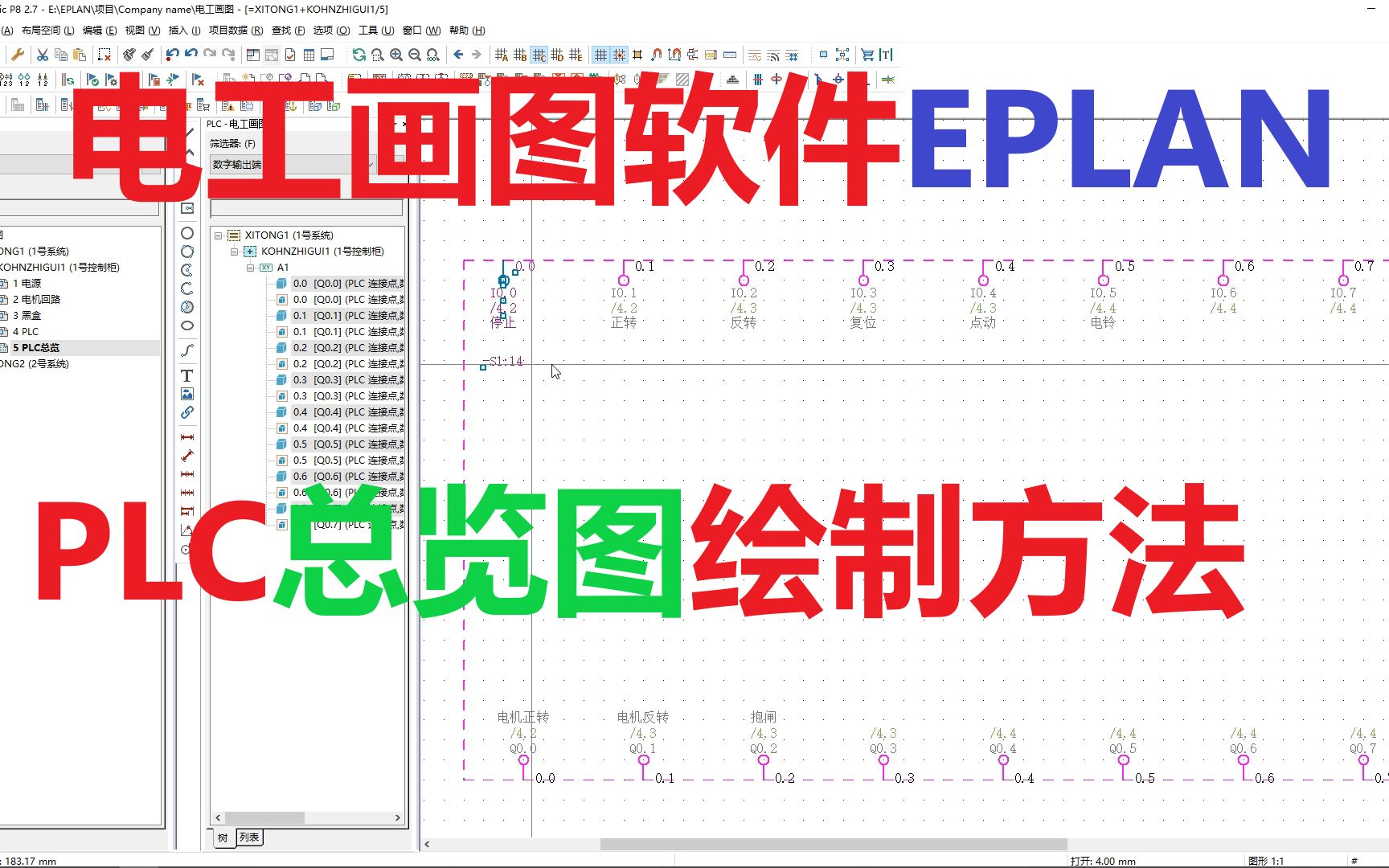 手把手带你学EPLAN软件画电路图_哔哩哔哩_bilibili