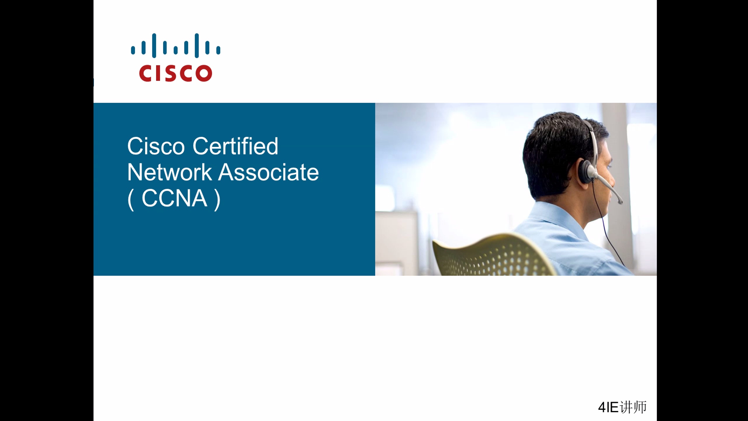 CCNA完整课程_哔哩哔哩_bilibili