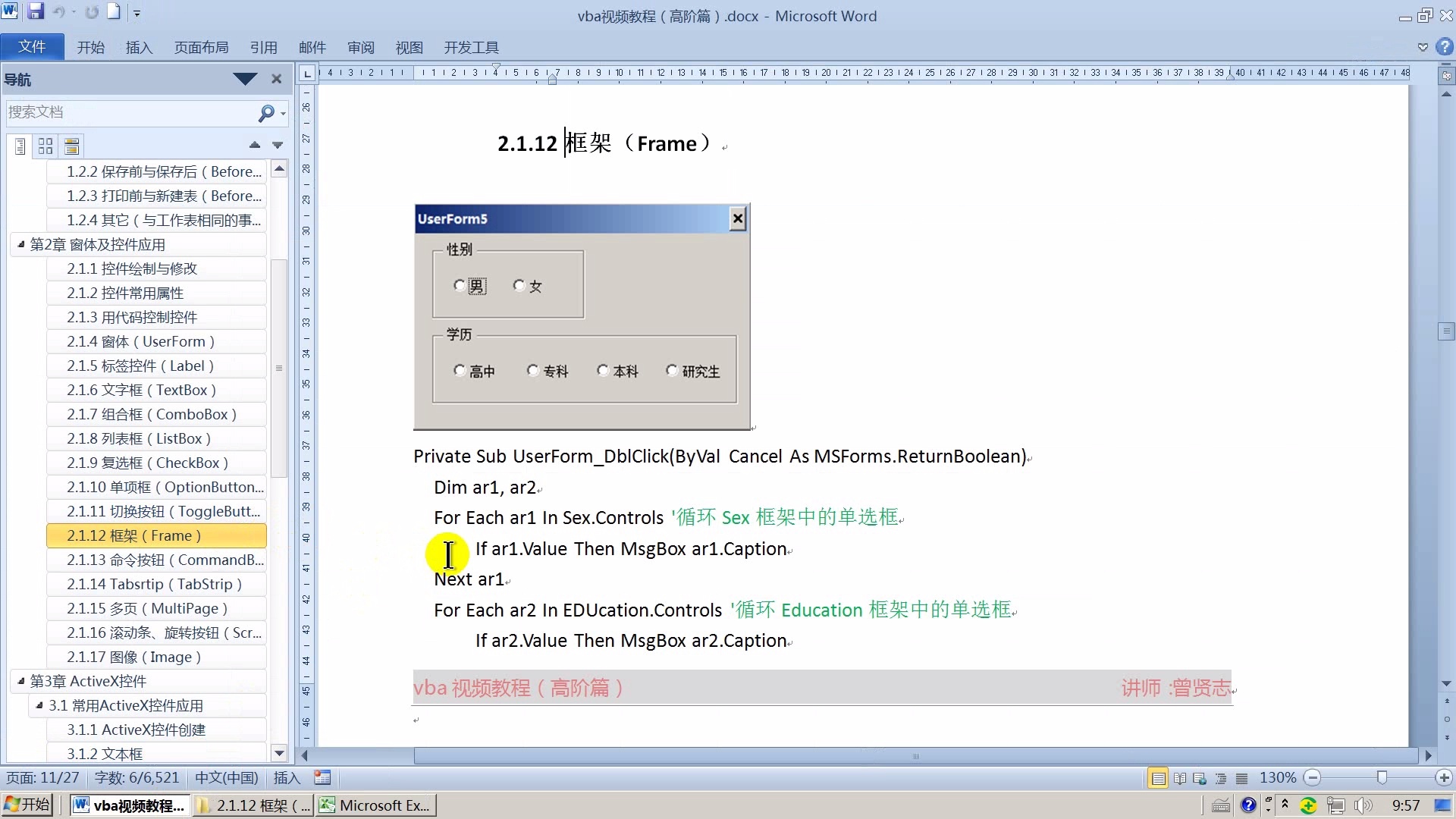 VBA边学边用教程 第6部分ADO\窗体\数据库_哔哩哔哩_bilibili