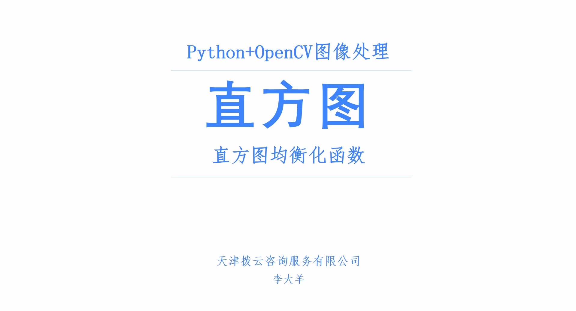 OpenCV轻松入门（李立宗）_哔哩哔哩_bilibili