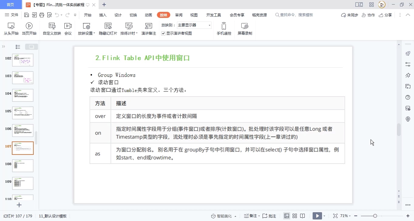 【项目实战】FlinkSQL大数据项目实战_哔哩哔哩_bilibili