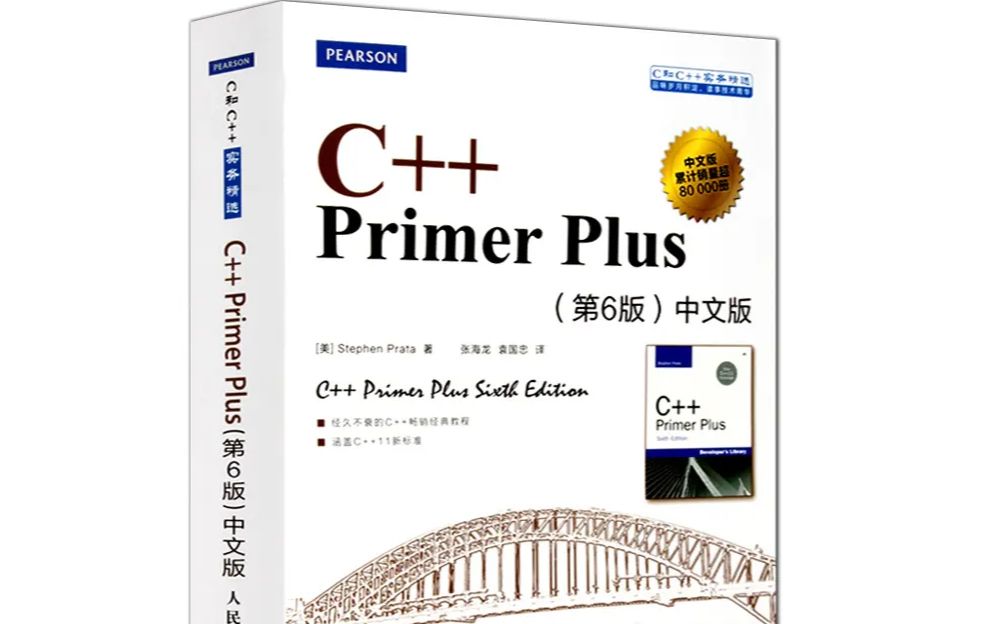 C++ Primer Plus_哔哩哔哩_bilibili