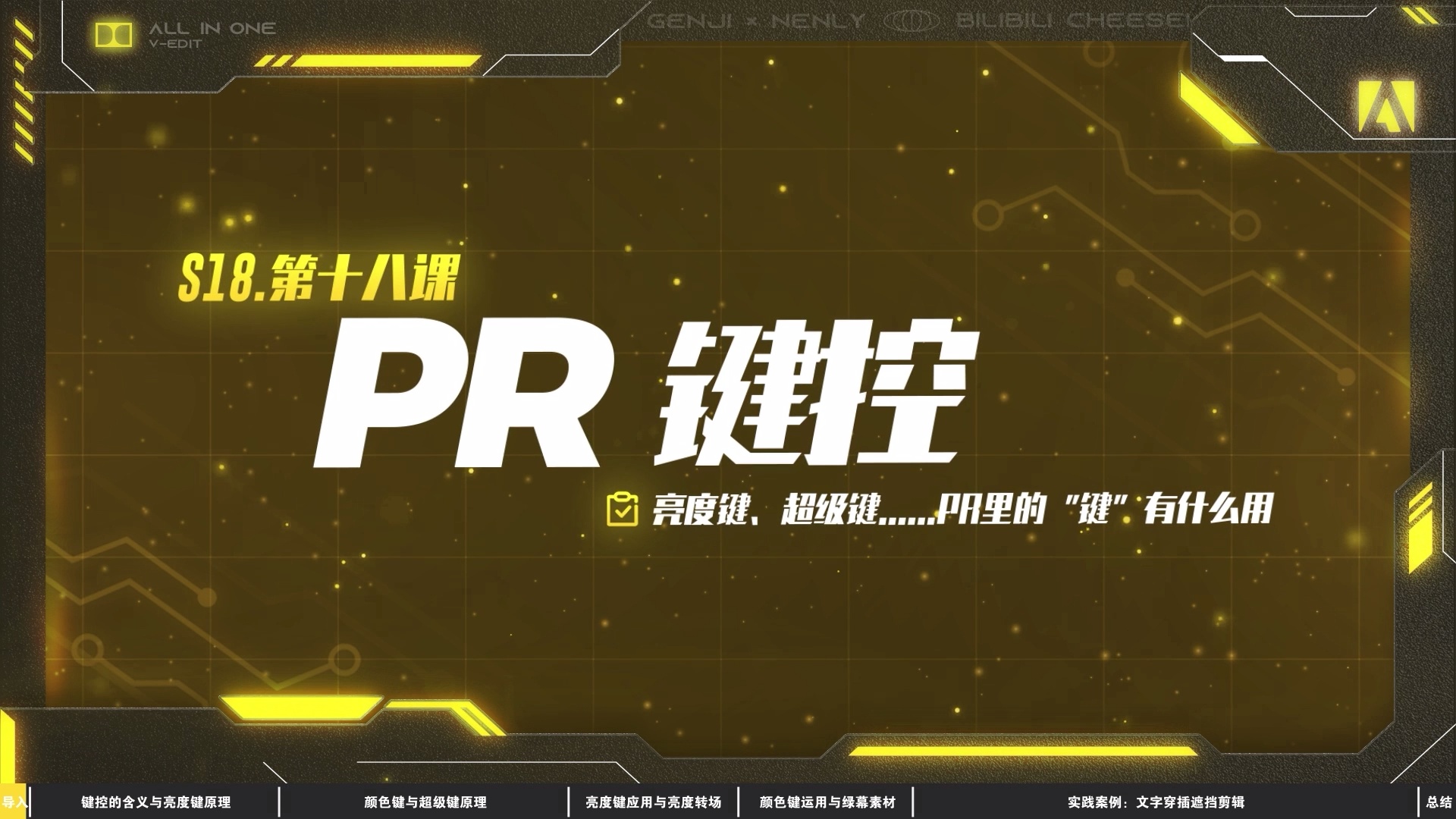 PR+AU+AE全能剪辑师入门班_哔哩哔哩_bilibili