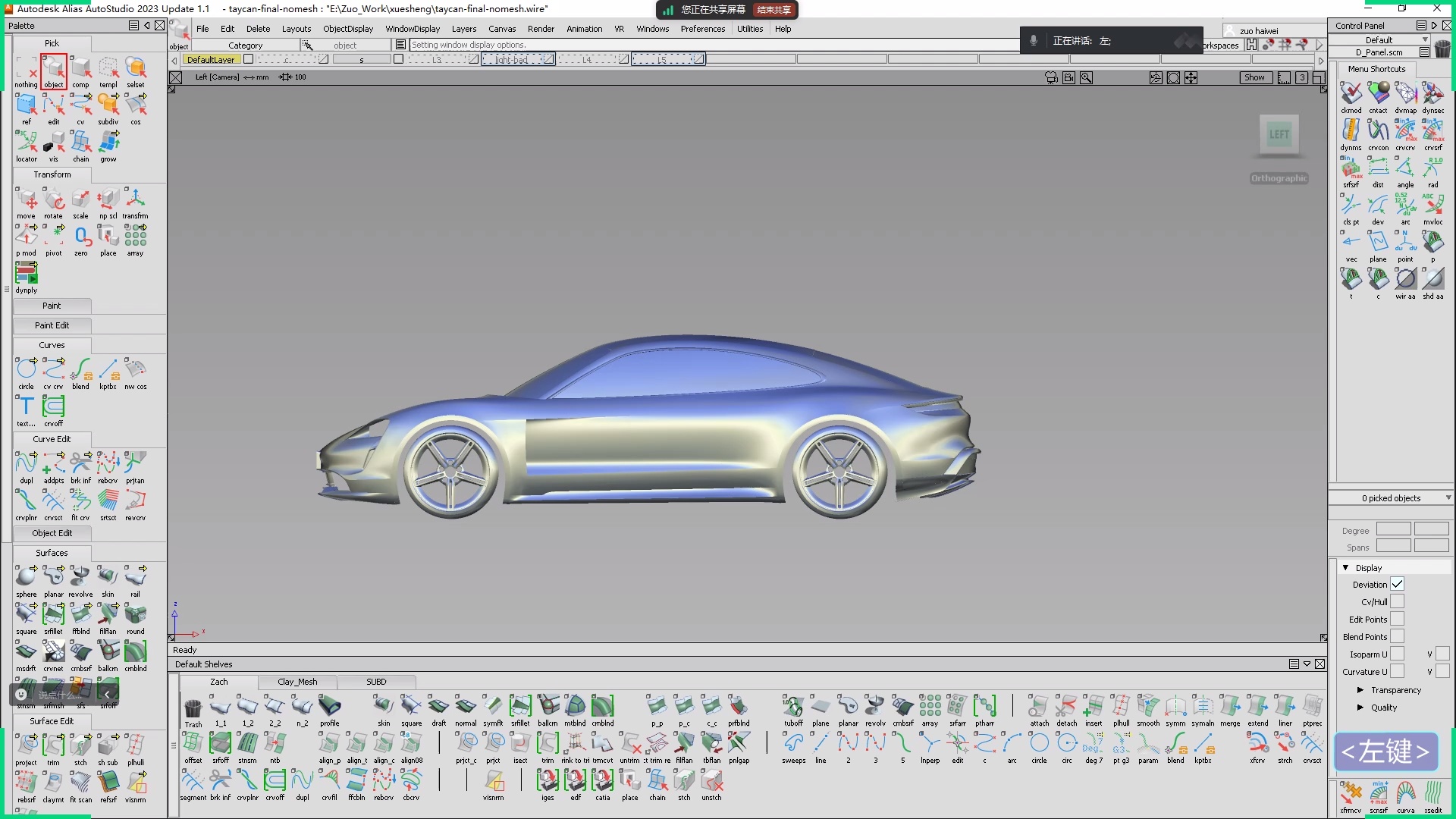 Alias汽车建模完全讲义_Part 1 基础篇_哔哩哔哩_bilibili