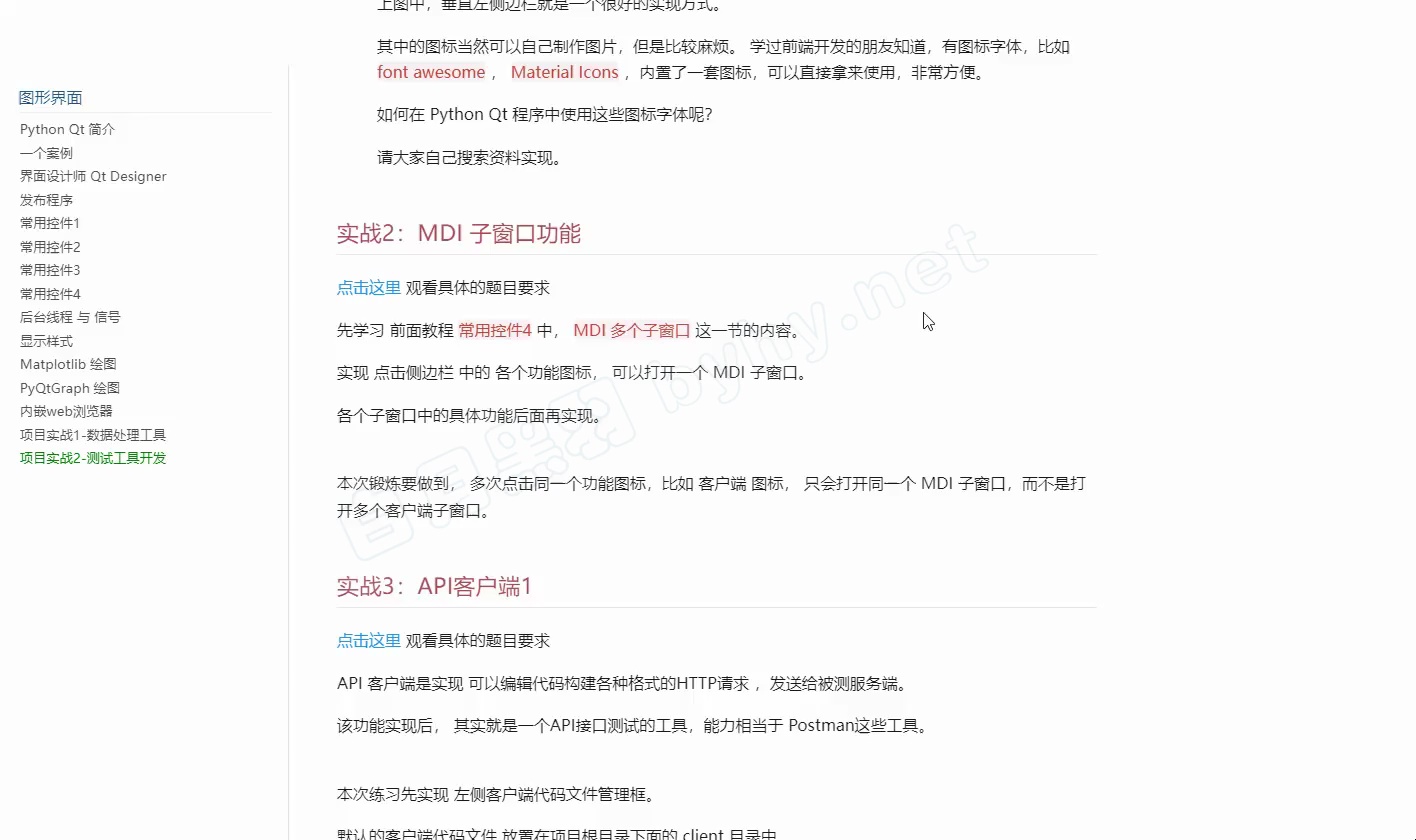 Python Qt项目实战 - 性能测试工具开发_哔哩哔哩_bilibili