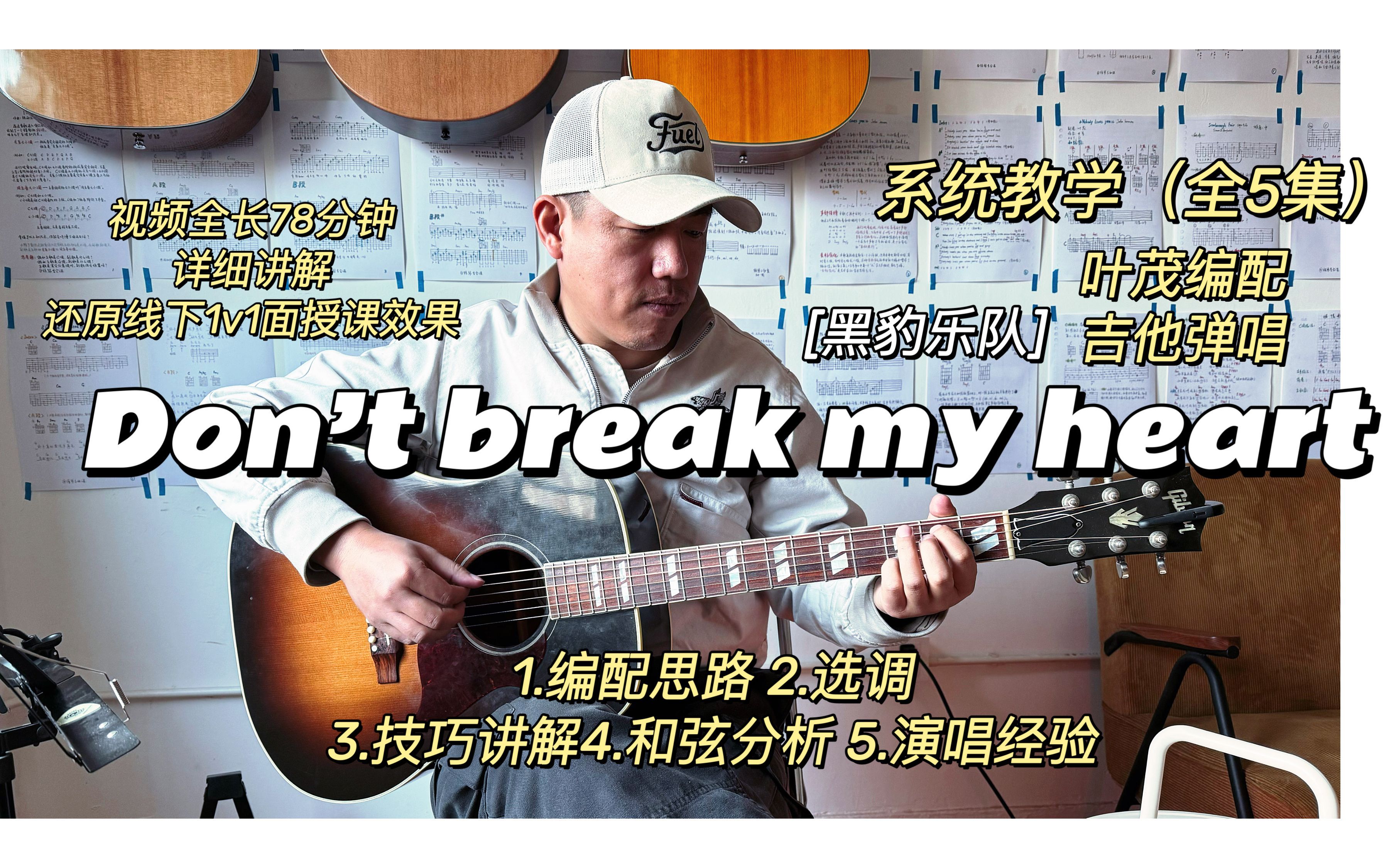 Don't break my heart系统教学_哔哩哔哩_bilibili
