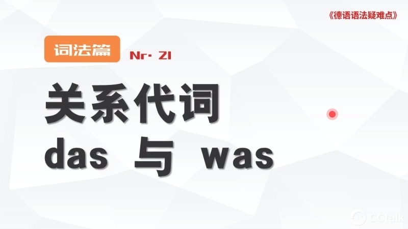 德语【A1~B2级别】全语法点精讲_哔哩哔哩_bilibili