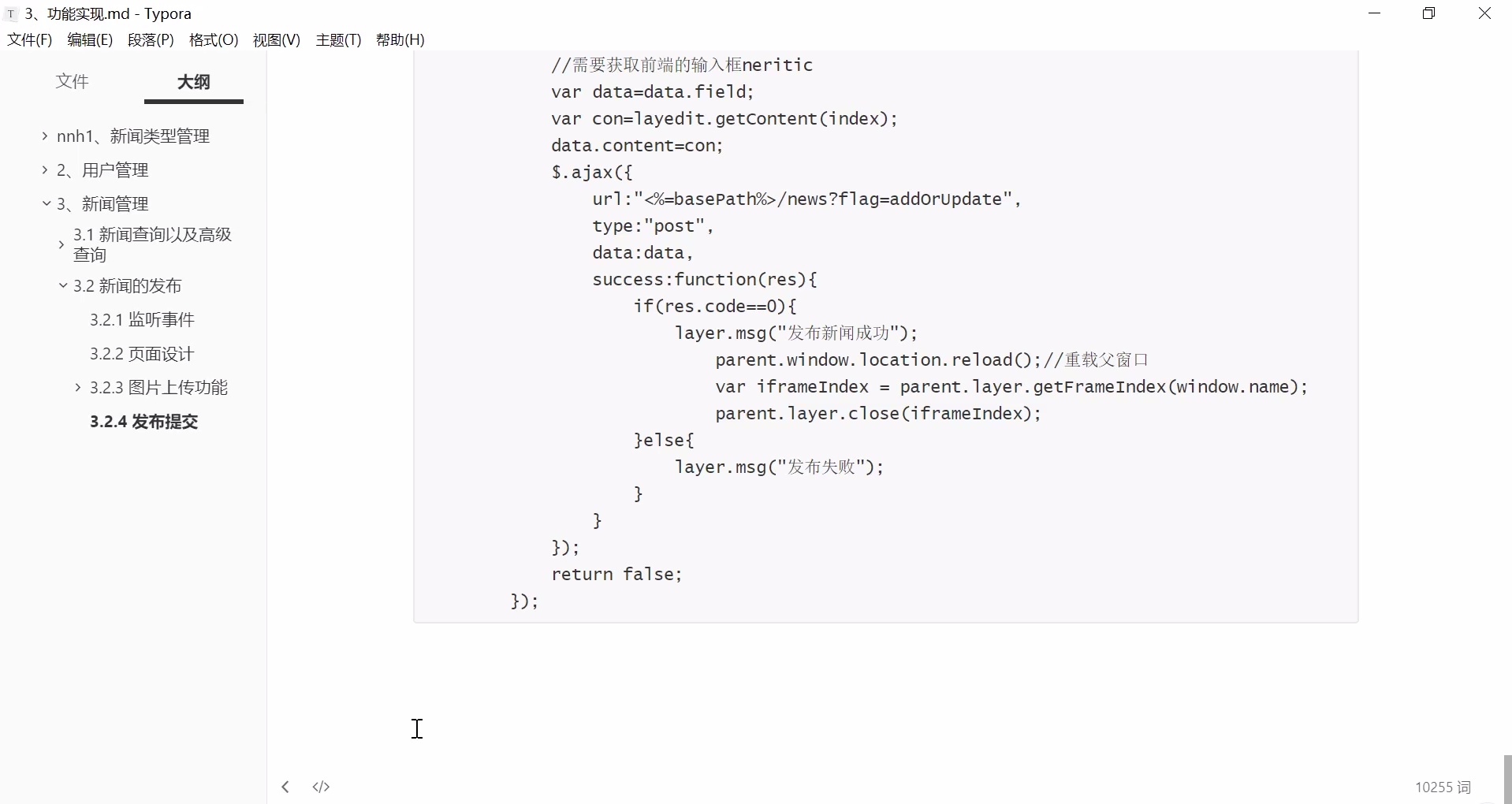 Javaweb新闻管理系统 项目实战哔哩哔哩bilibili 