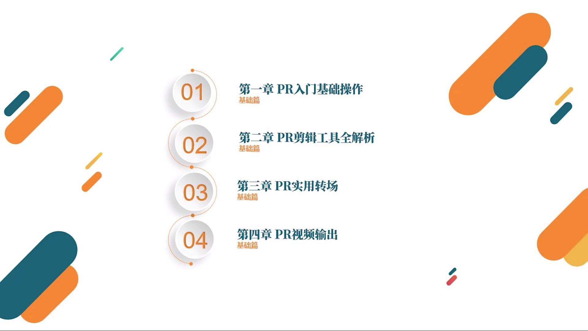 新版Premiere剪辑进阶2.0（Pr全能）_哔哩哔哩_bilibili