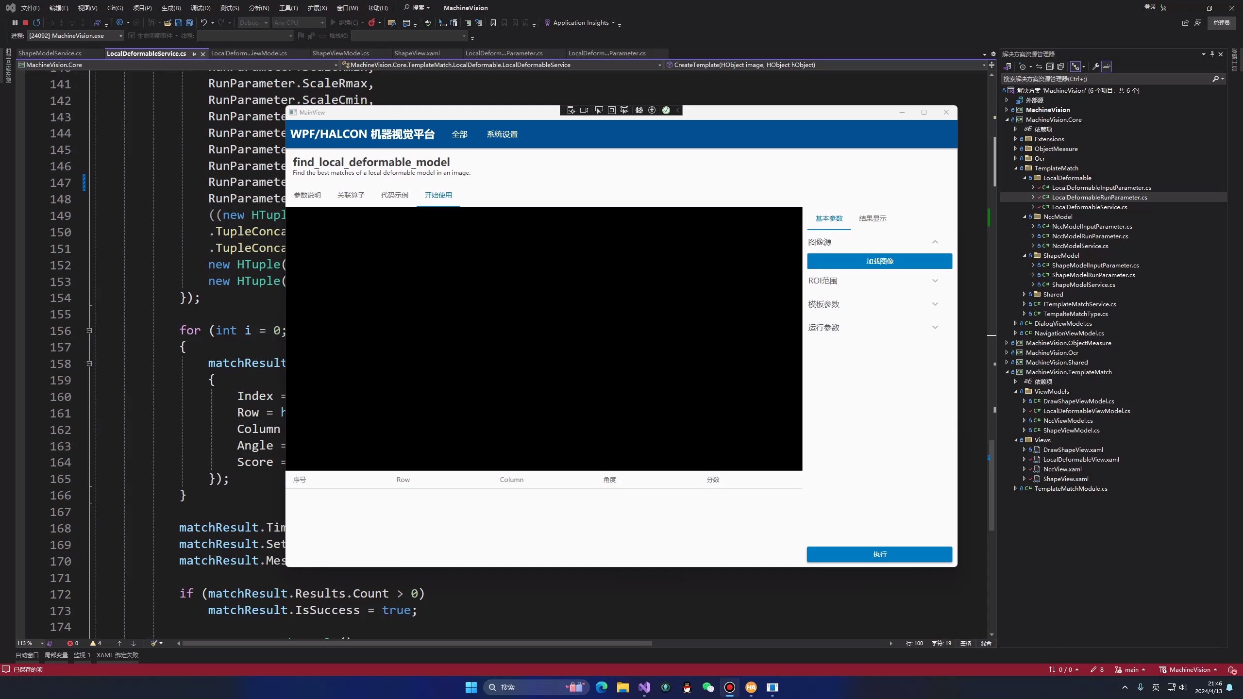 WPF机器视觉入门教程_哔哩哔哩_bilibili