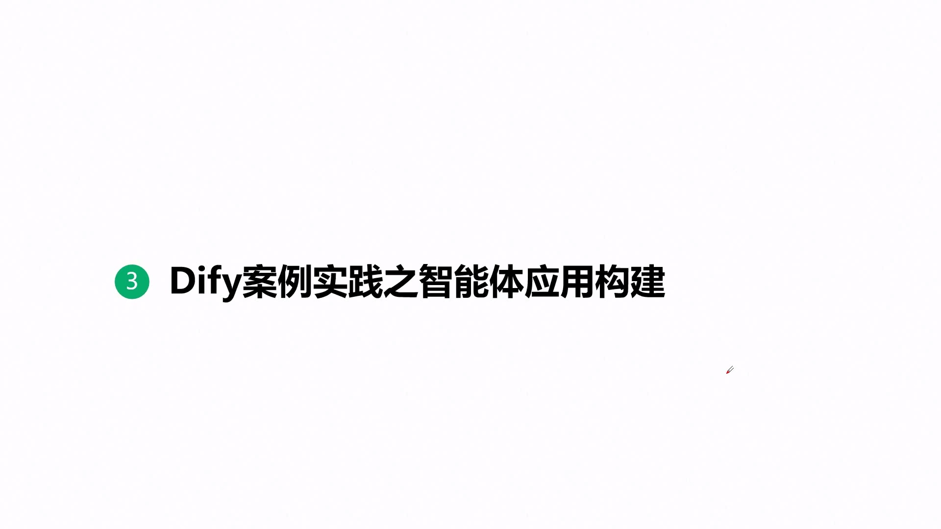 DeepSeek+Dify构建智能体和企业知识库_哔哩哔哩_bilibili